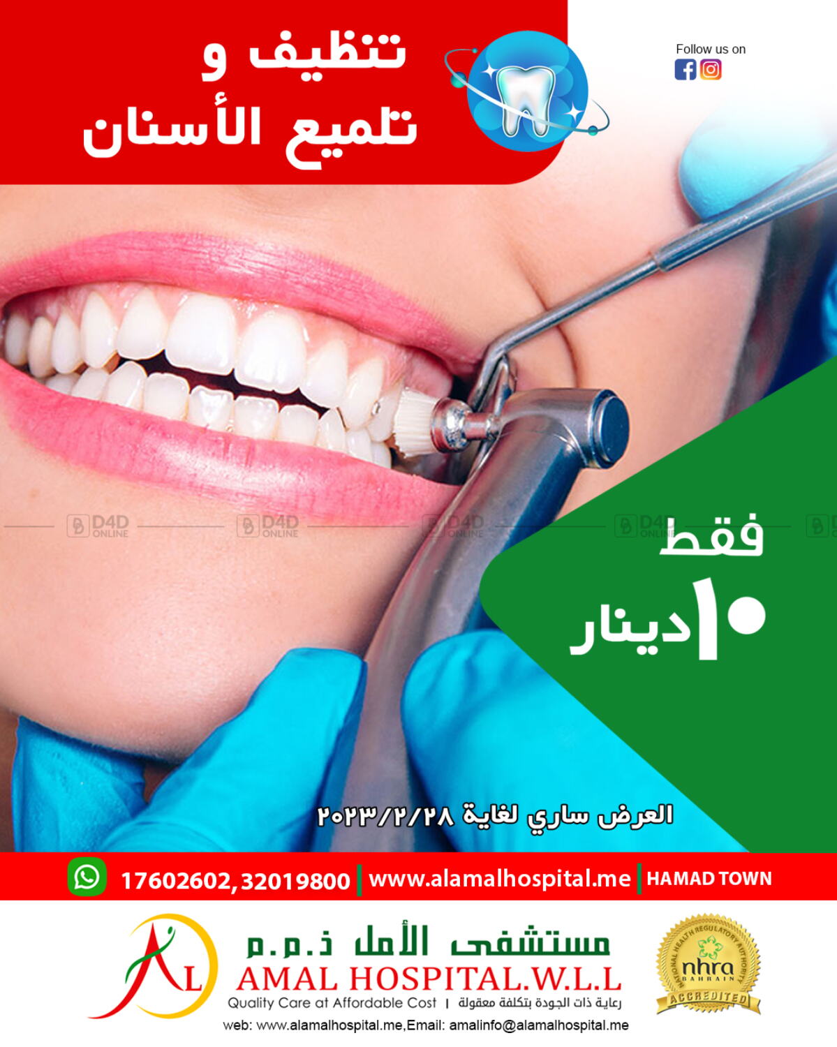 AL AMAL HOSPITAL W.L.L. Setup and Polishing the Teeth in Bahrain. Till ...