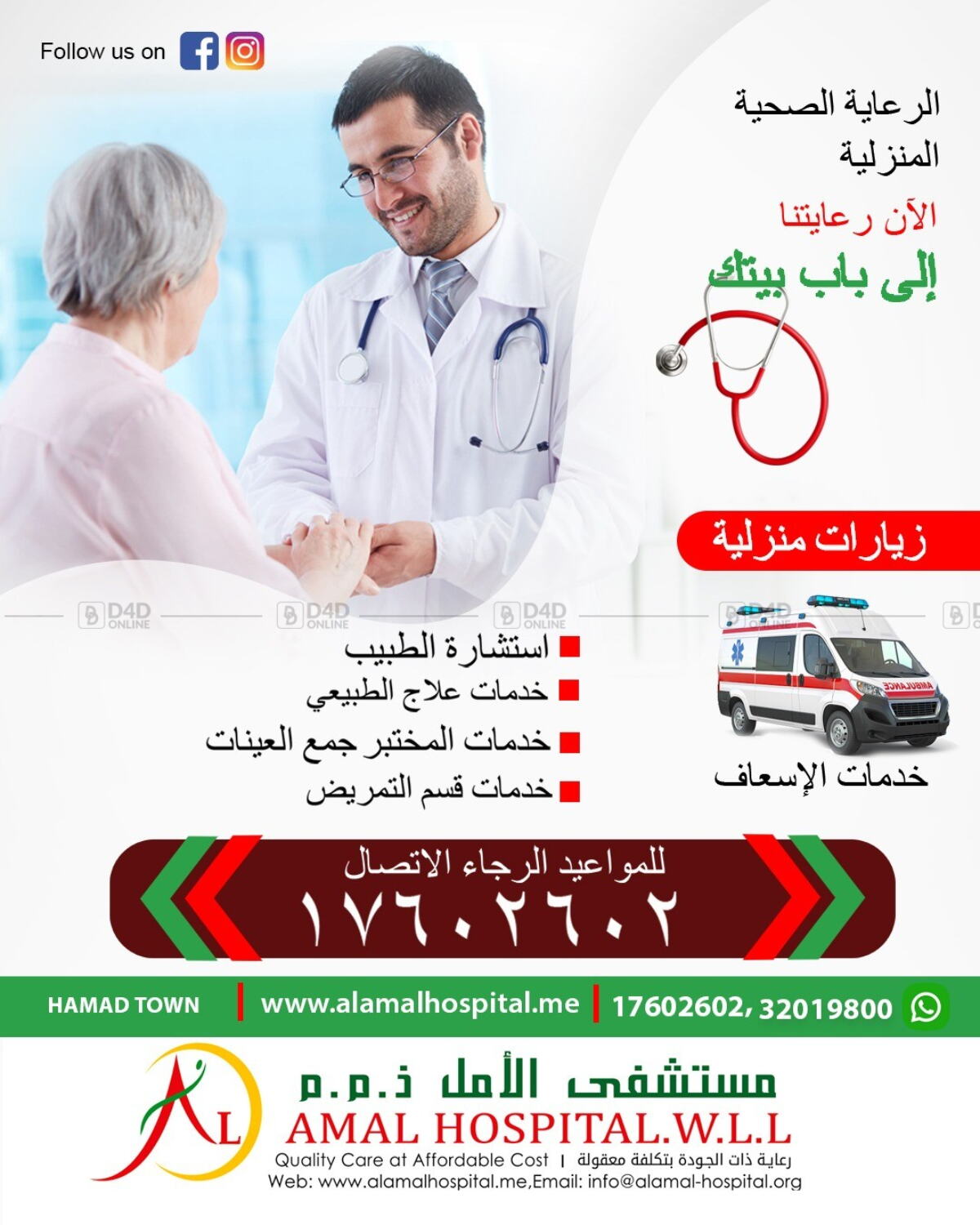 AL AMAL HOSPITAL W.L.L. Home Health Care Now at Your Door in Bahrain ...