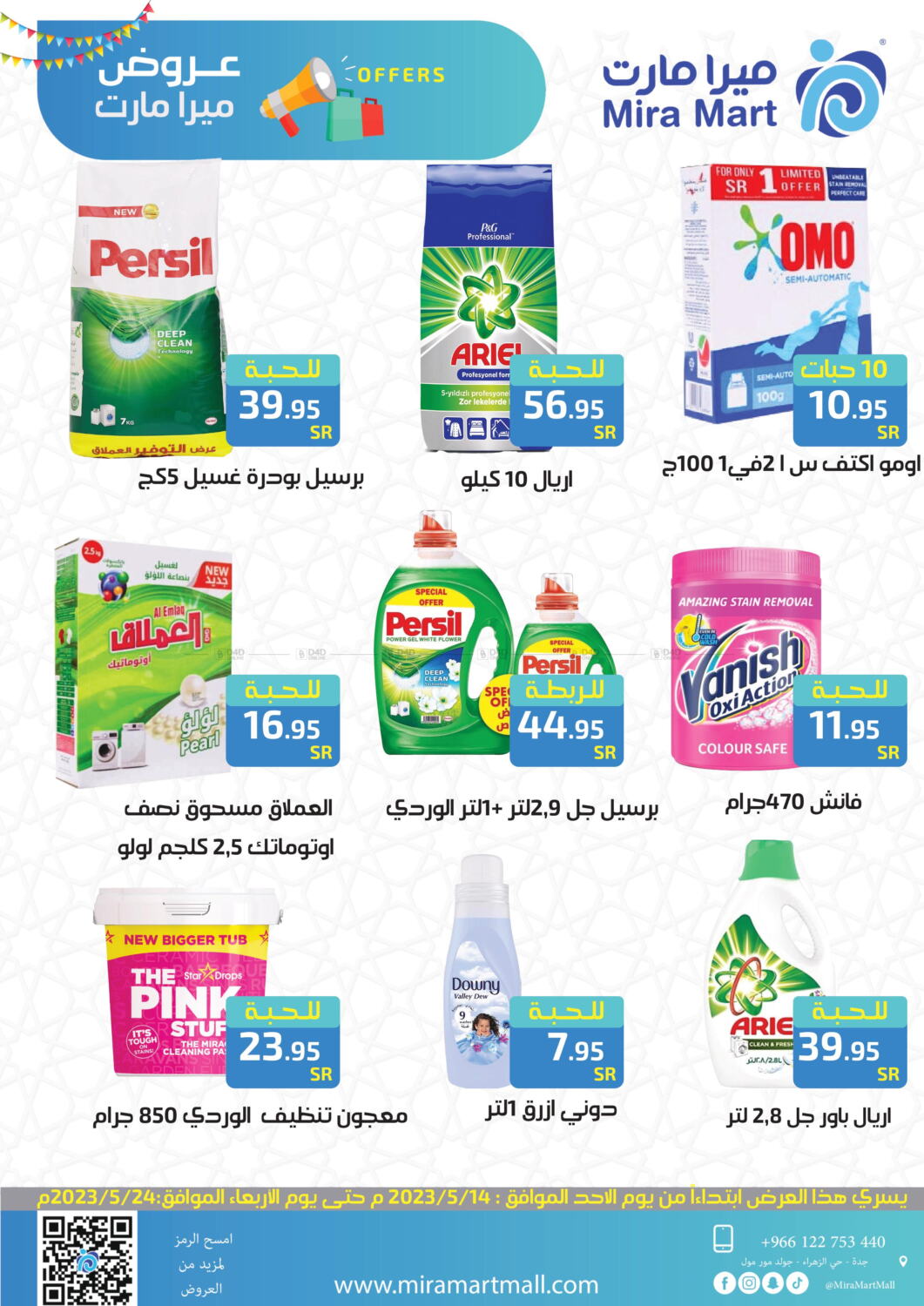 عروض ميرا مارت ميرا مارت مول في مملكة العربية السعودية, السعودية ...