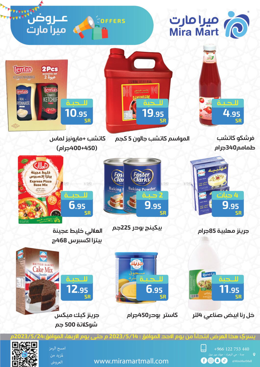 عروض ميرا مارت ميرا مارت مول في مملكة العربية السعودية, السعودية ...