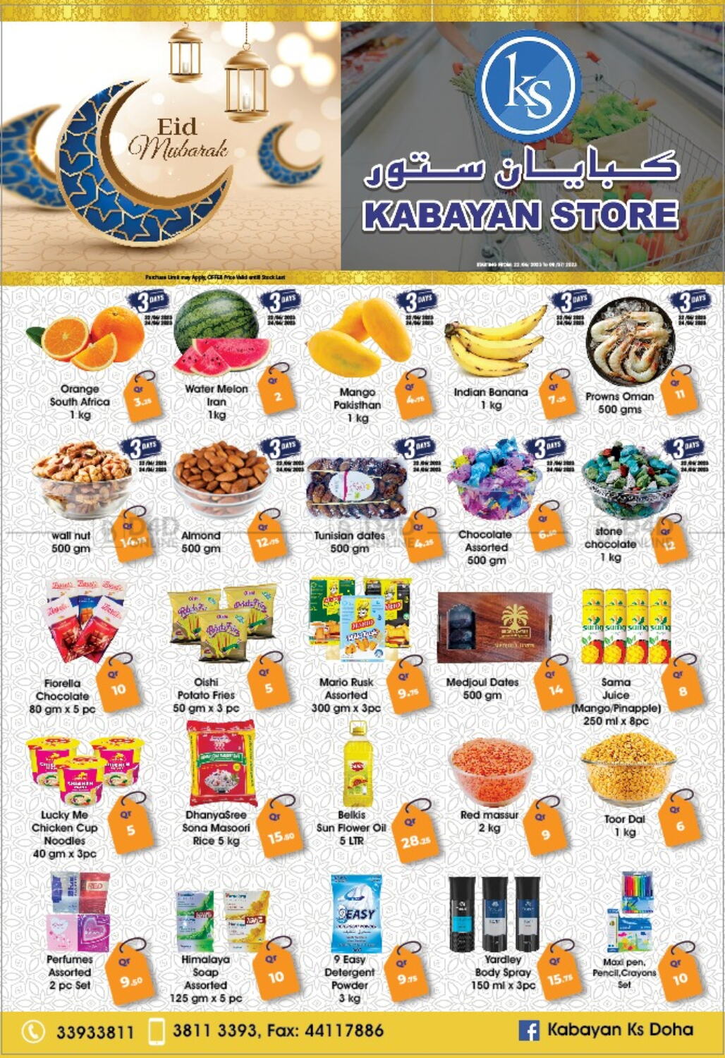 Kabayan Store Eid Mubarak @ Doha in Qatar - Doha. Till 8th July