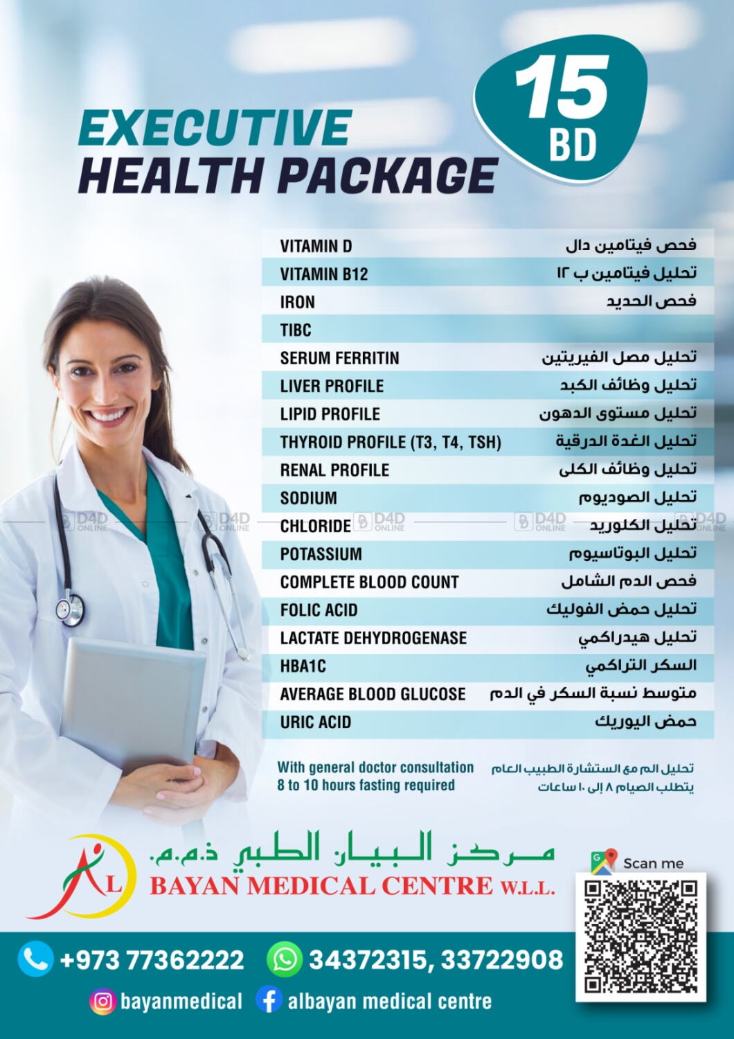 Al Bayan Medical Center Executive Health Package in Bahrain. Till 7th ...