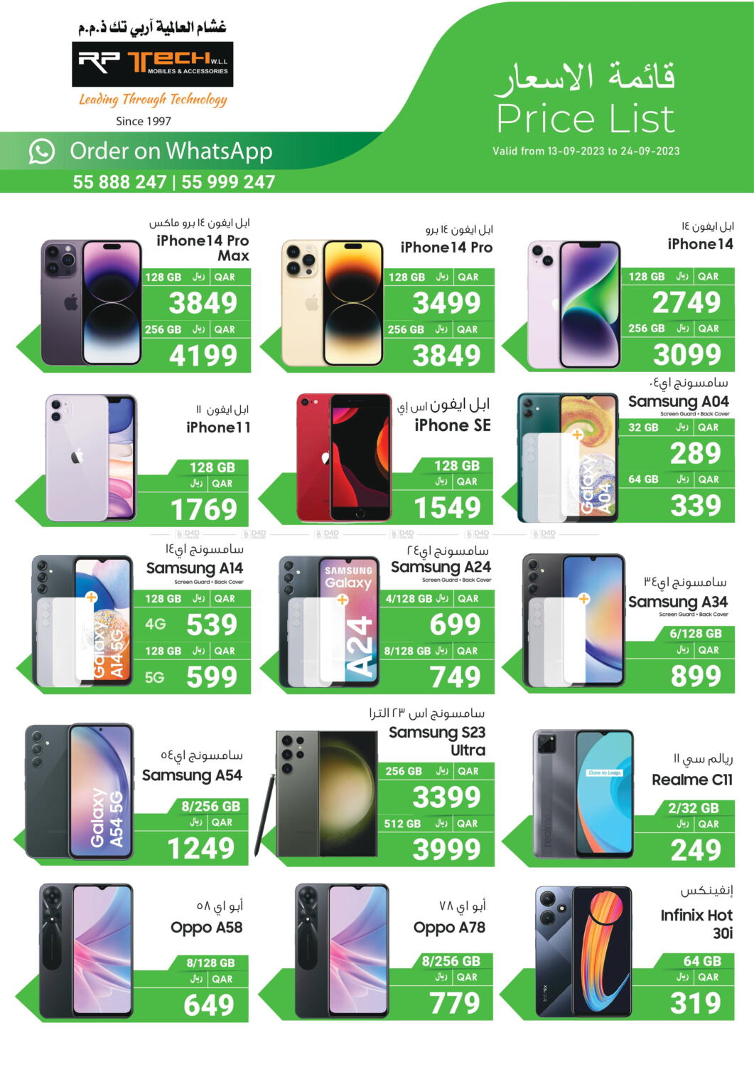 RP Tech Price List in Qatar - Doha. Till 24th September