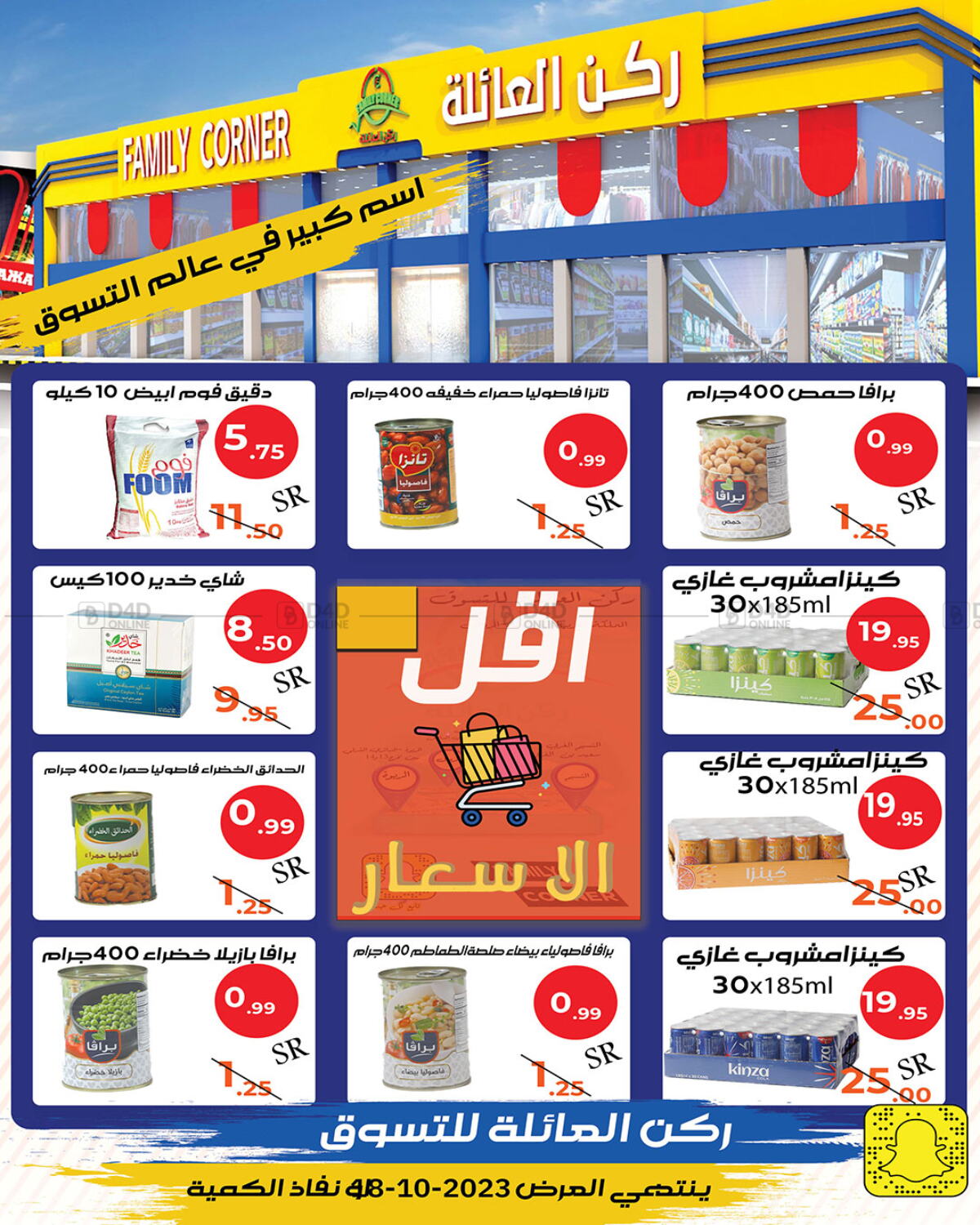 أقل الأسعار ركن العائلة في مملكة العربية السعودية, السعودية, سعودية ...