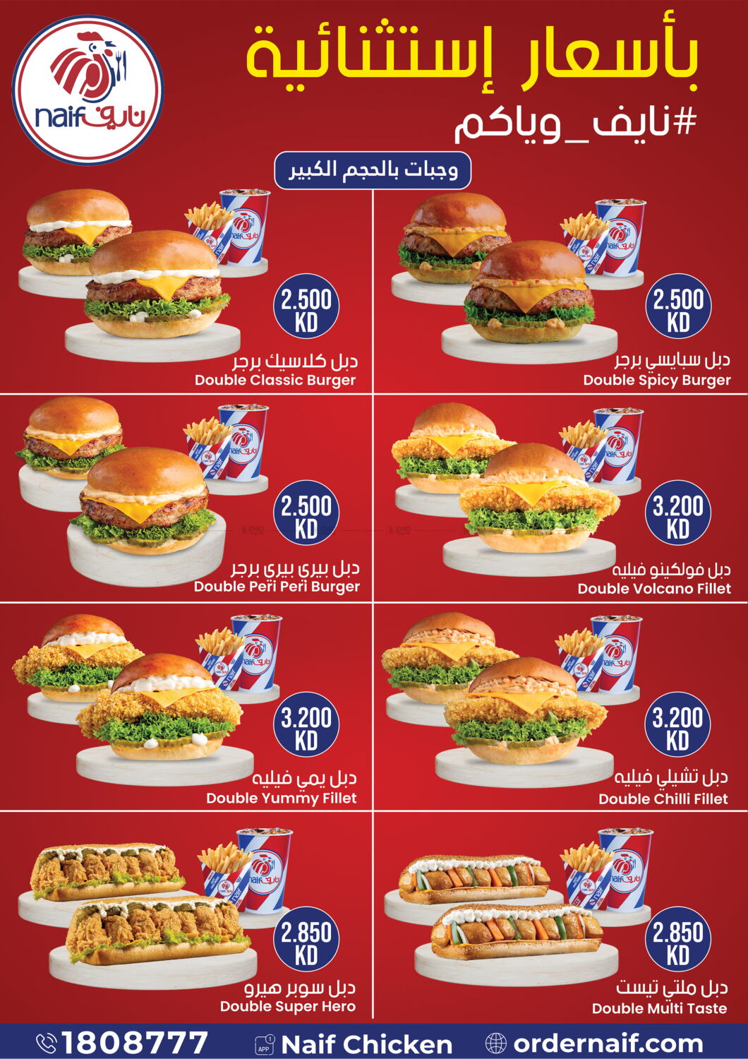 Naif Chicken At Exceptional Prices in Kuwait - Kuwait City. Till 20th ...