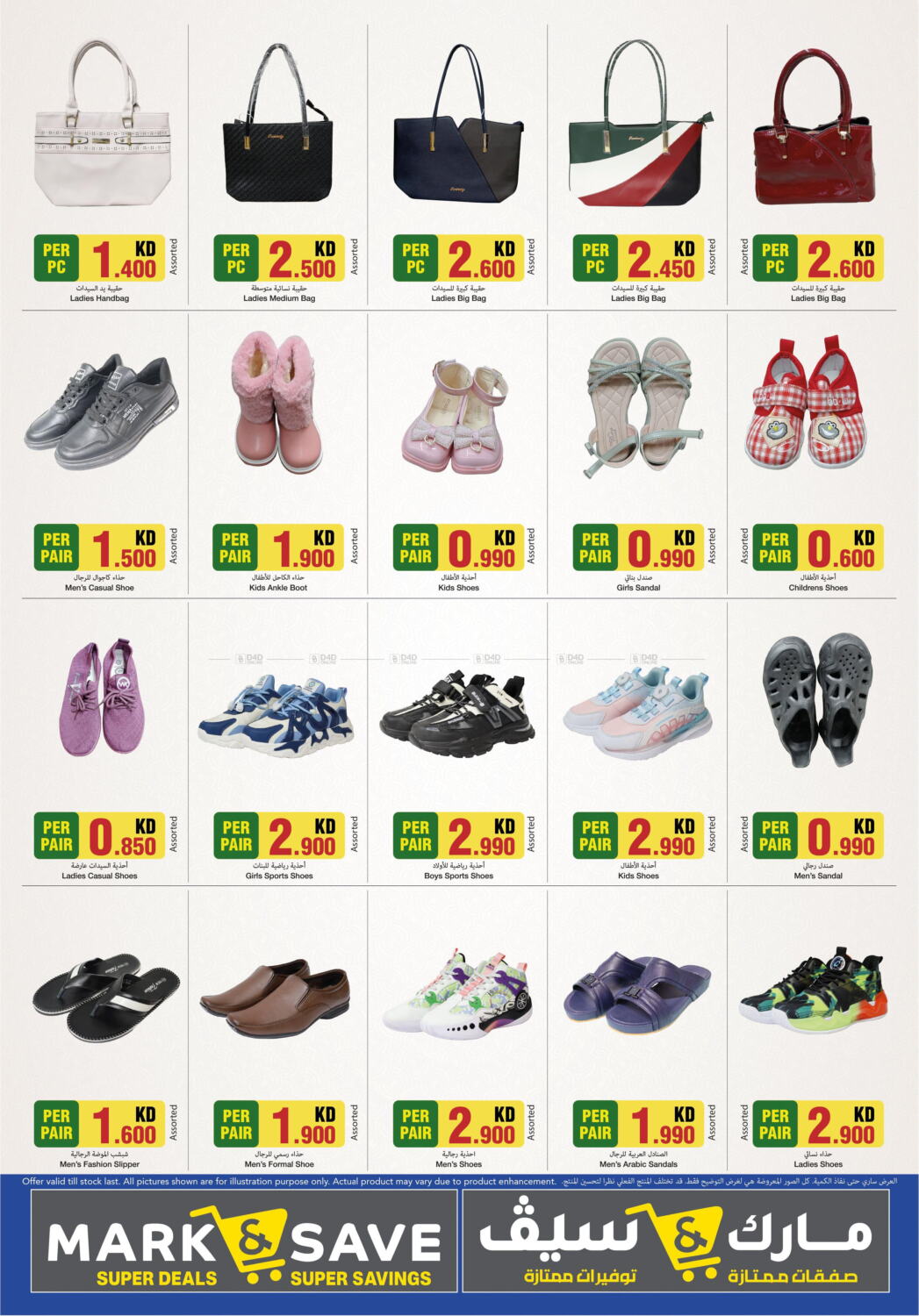 Mark & Save Ultimate Deals in Kuwait - Kuwait City. Till 6th November