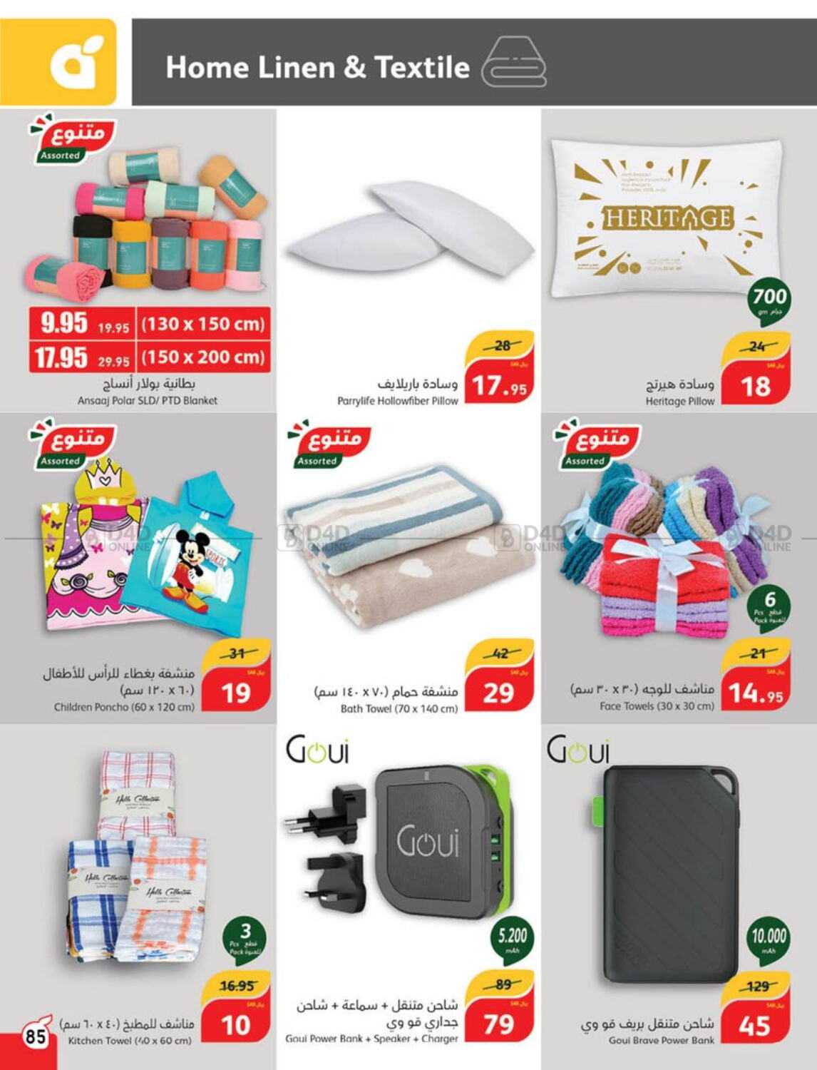 Hyper Panda 45th Anniversary Offers in KSA, Saudi Arabia, Saudi ...