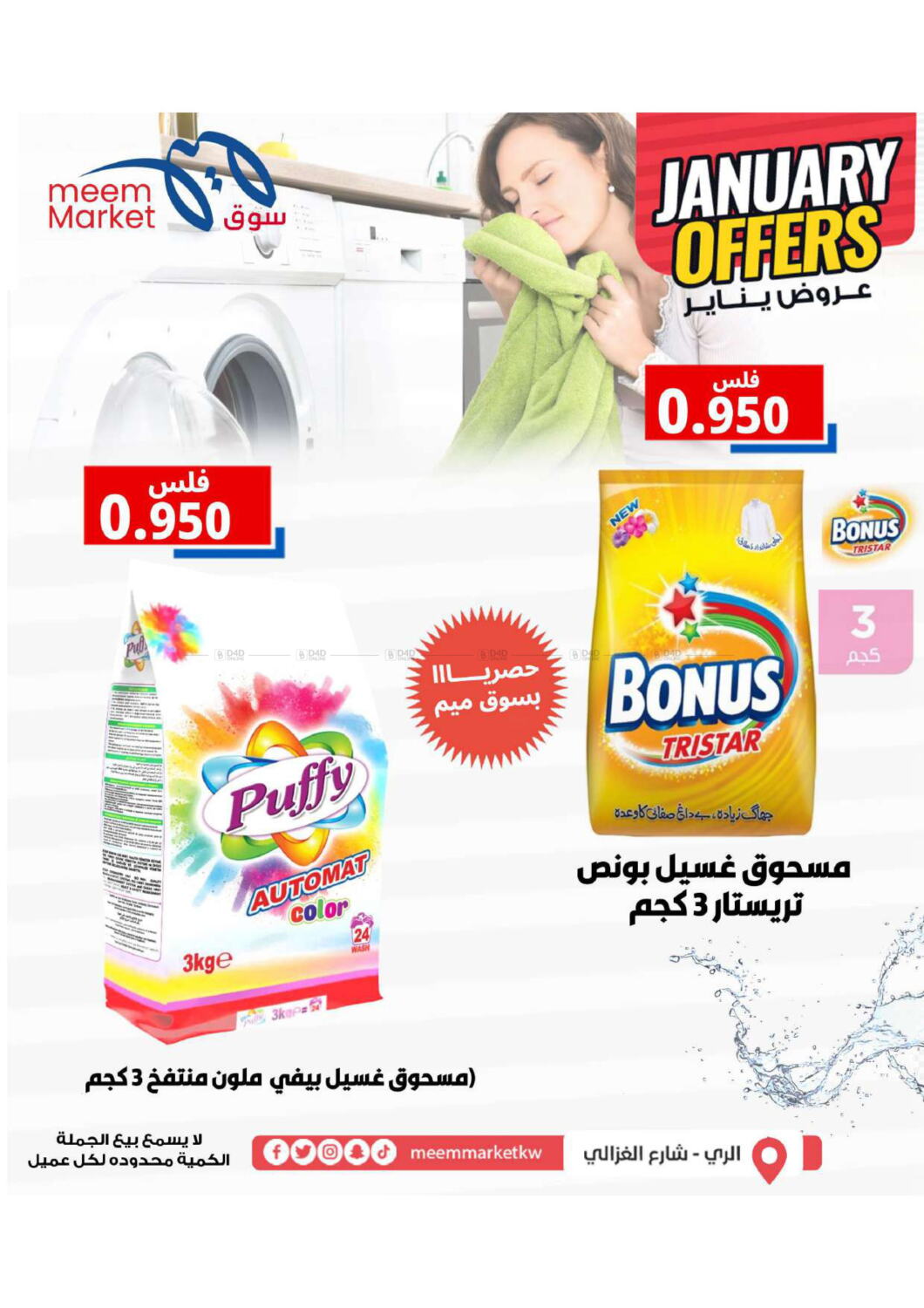 Meem Central Market Co Month- End Big Deals in Kuwait - Kuwait City ...