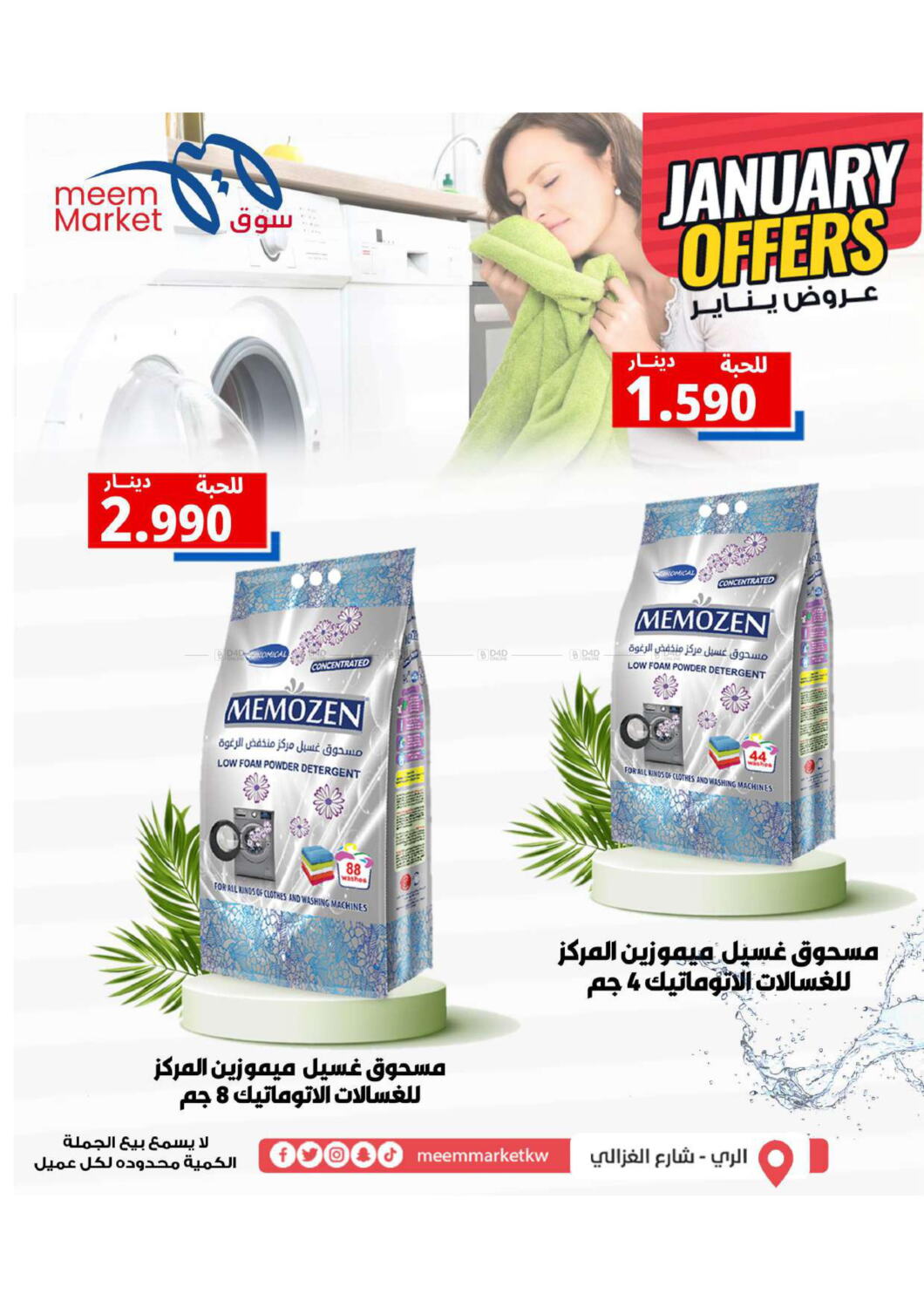 Meem Central Market Co Month- End Big Deals in Kuwait - Kuwait City ...