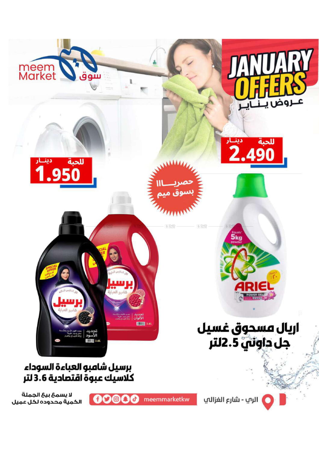 Meem Central Market Co Month- End Big Deals in Kuwait - Kuwait City ...