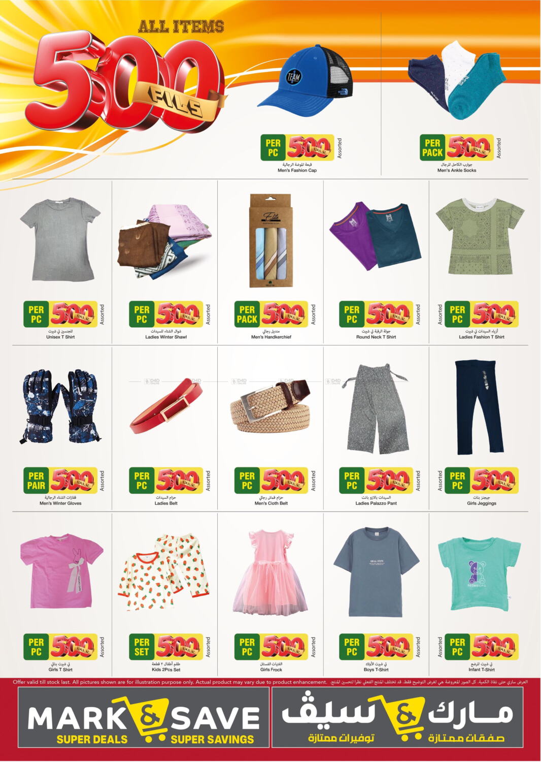 Mark & Save All Items 500 Fills @ Fahaheel in Kuwait - Ahmadi ...
