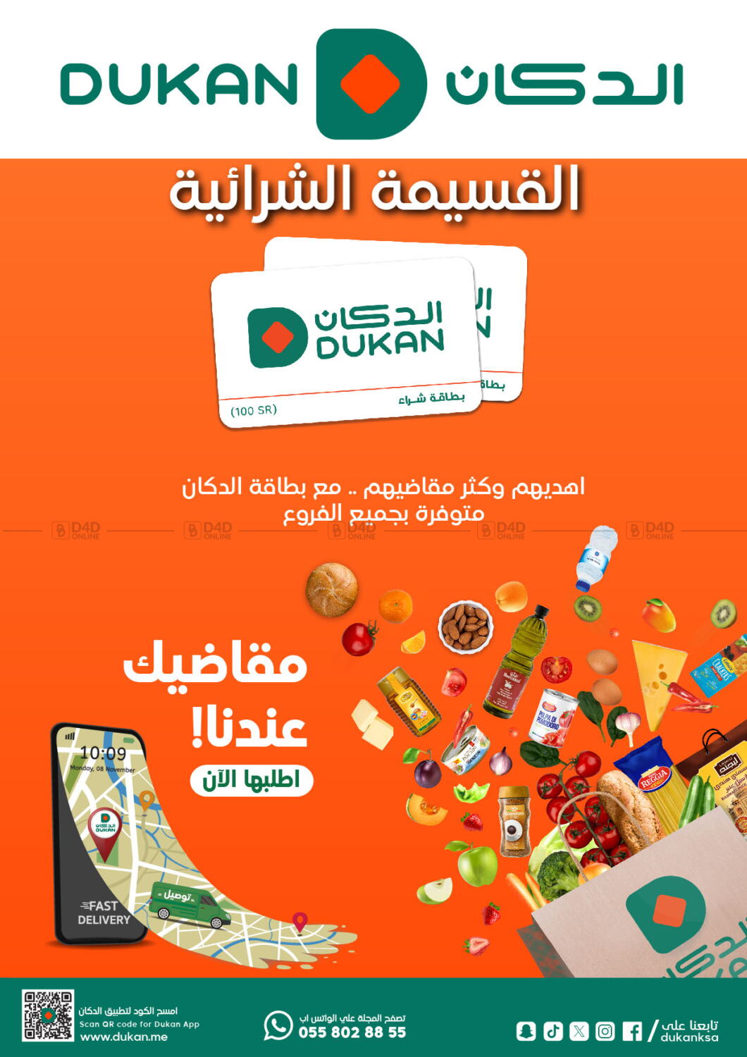 Dukan Best Offers in KSA, Saudi Arabia, Saudi - Jeddah. Till 16th January