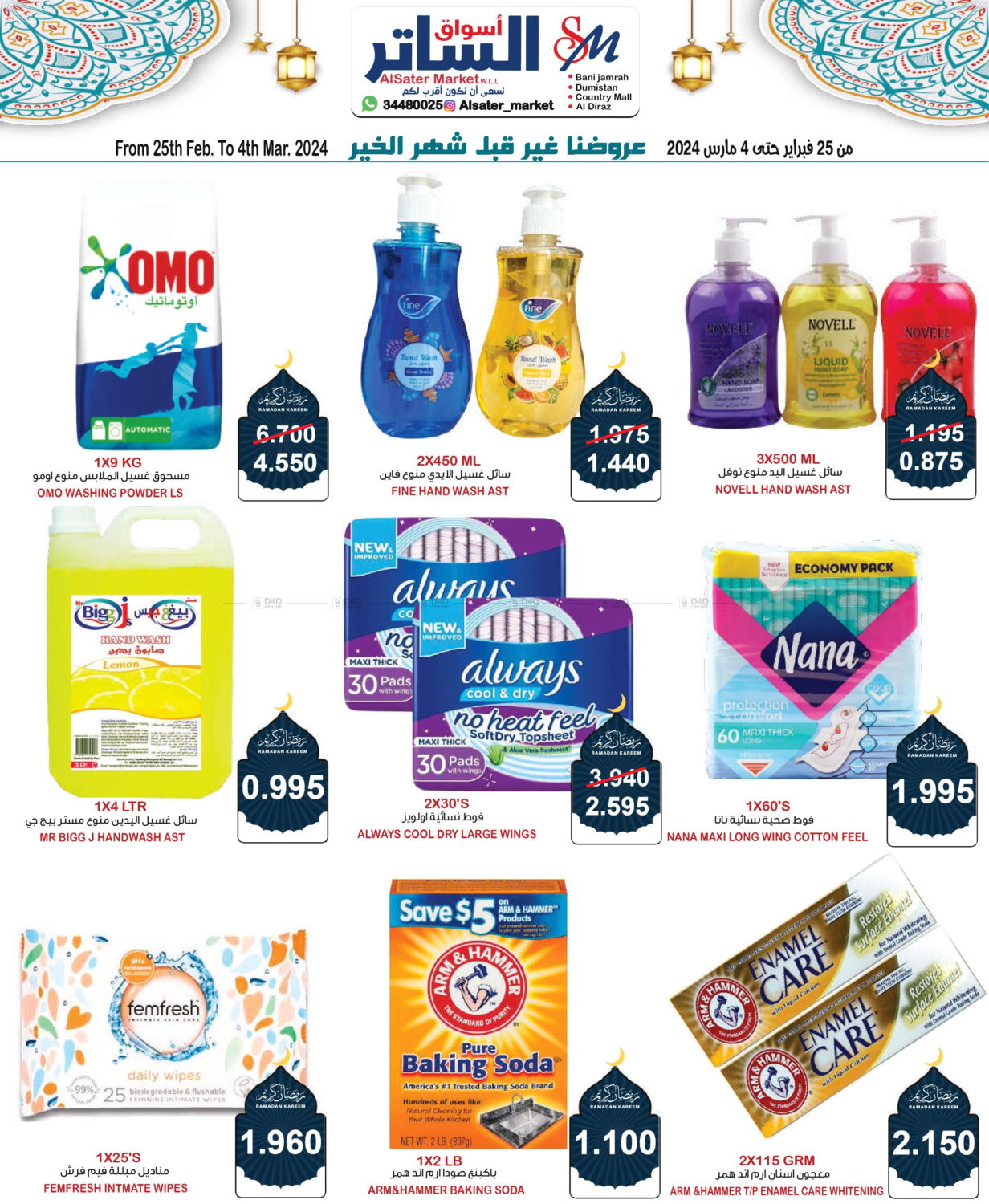 Al Sater Market Pre Ramadan Offers in Bahrain. Till 4th March