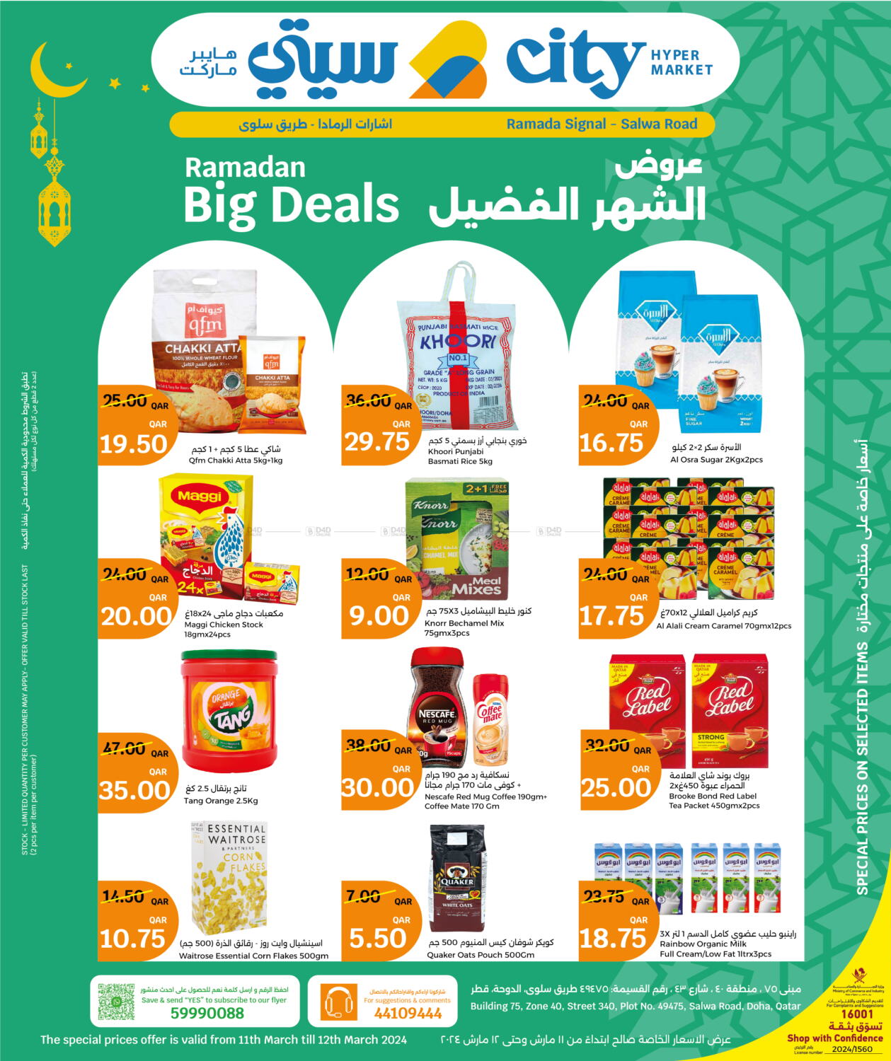 City Hypermarket Ramadan Big Deals in Qatar - Doha. Till 12th March