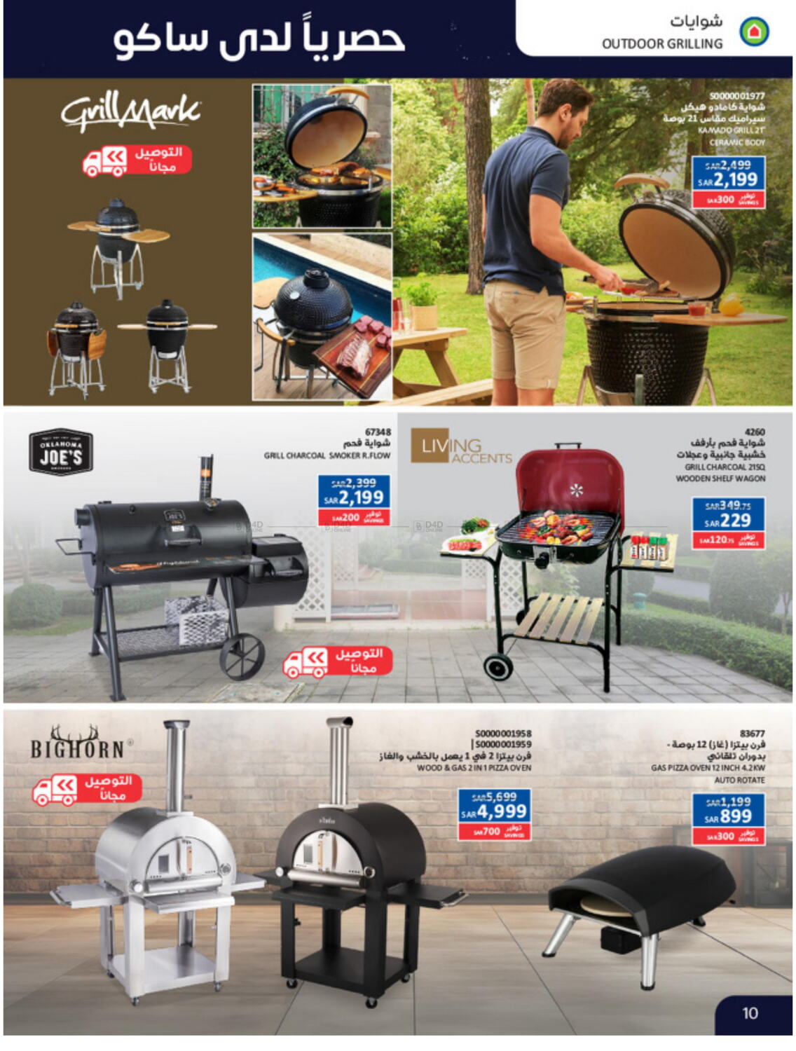 SACO Only At Saco in KSA, Saudi Arabia, Saudi - Dammam. Till 30th April