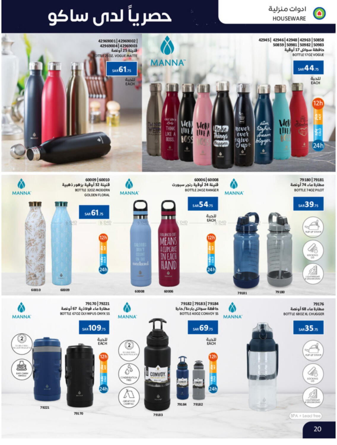 SACO Only At Saco in KSA, Saudi Arabia, Saudi - Dammam. Till 30th April