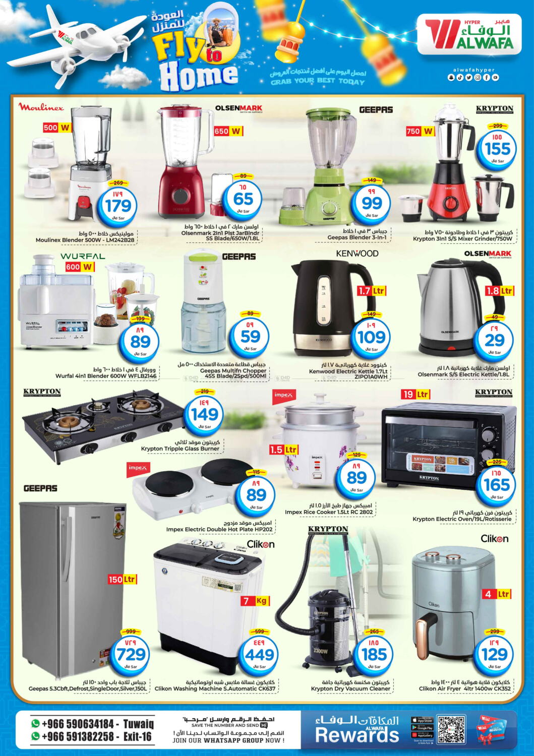 Hyper Al Wafa Fly to Home @Tuwaiq & Al Reem Plaza in KSA, Saudi Arabia ...