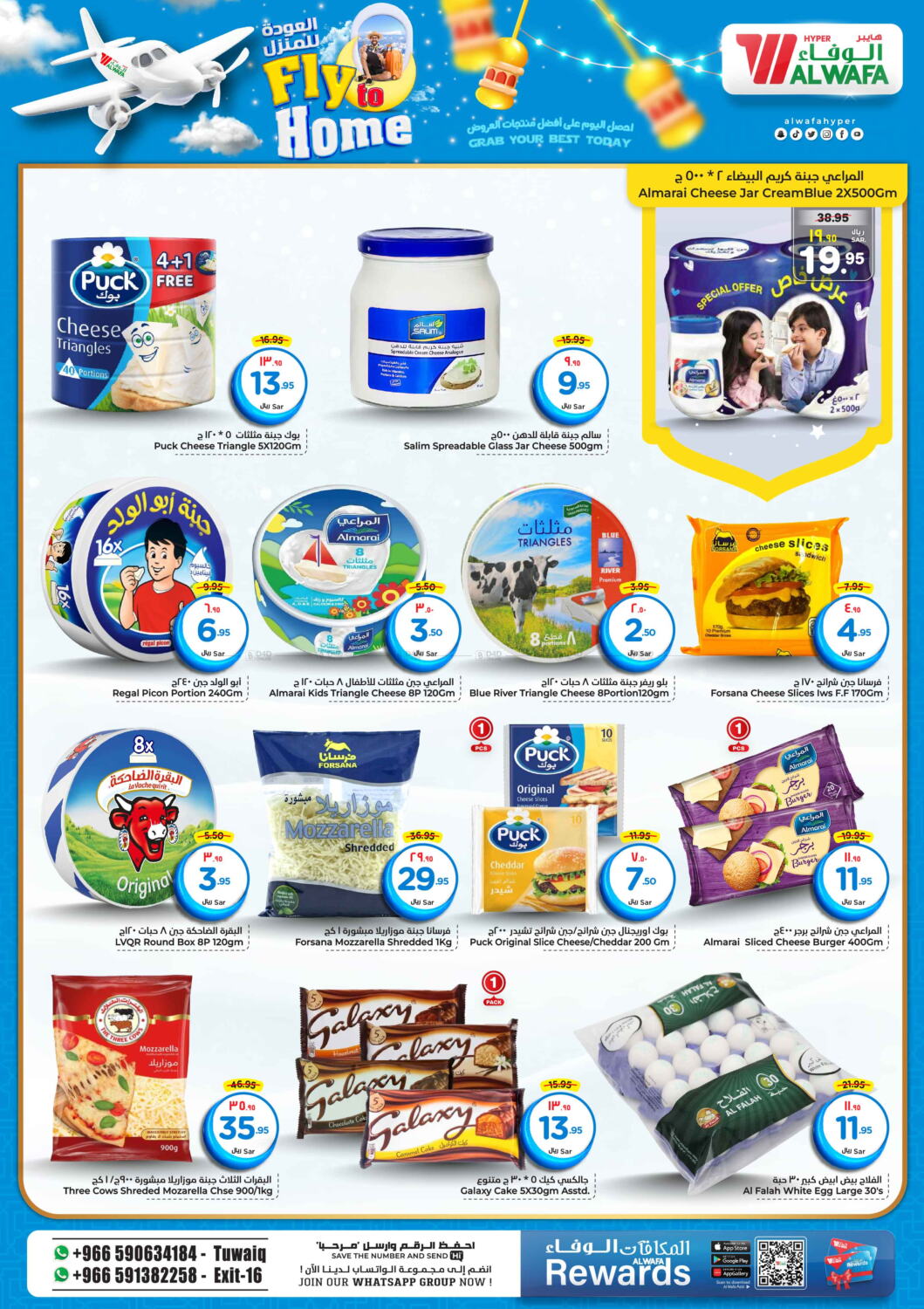 Hyper Al Wafa Fly to Home @Tuwaiq & Al Reem Plaza in KSA, Saudi Arabia ...