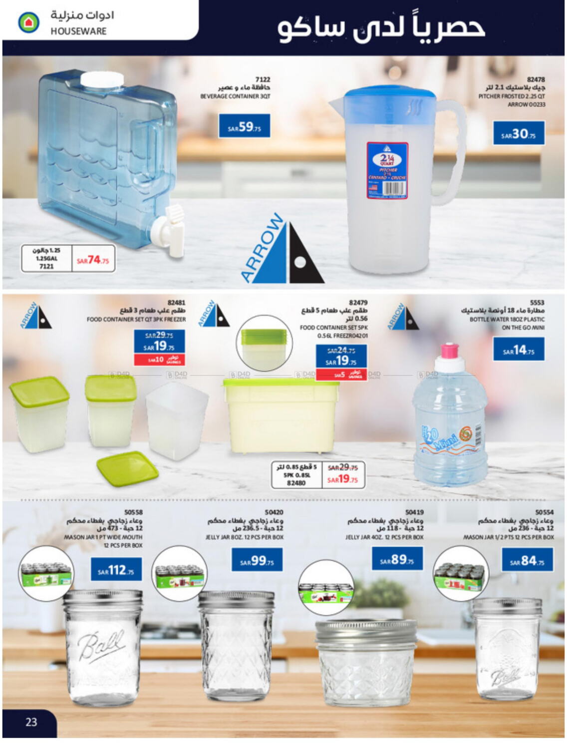 SACO Only At Saco in KSA, Saudi Arabia, Saudi - Dammam. Till 30th April