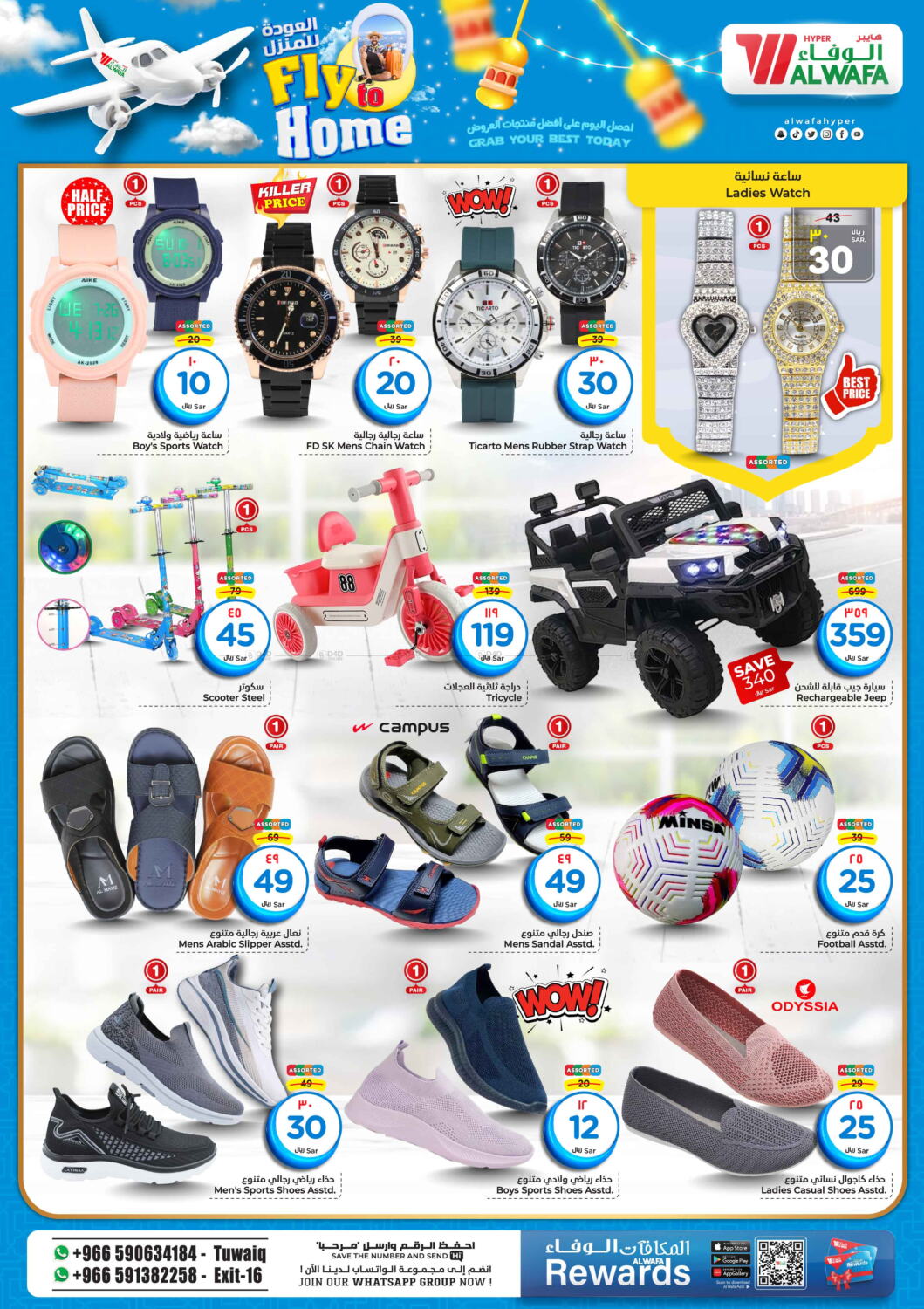 Hyper Al Wafa Fly to Home @Tuwaiq & Al Reem Plaza in KSA, Saudi Arabia ...