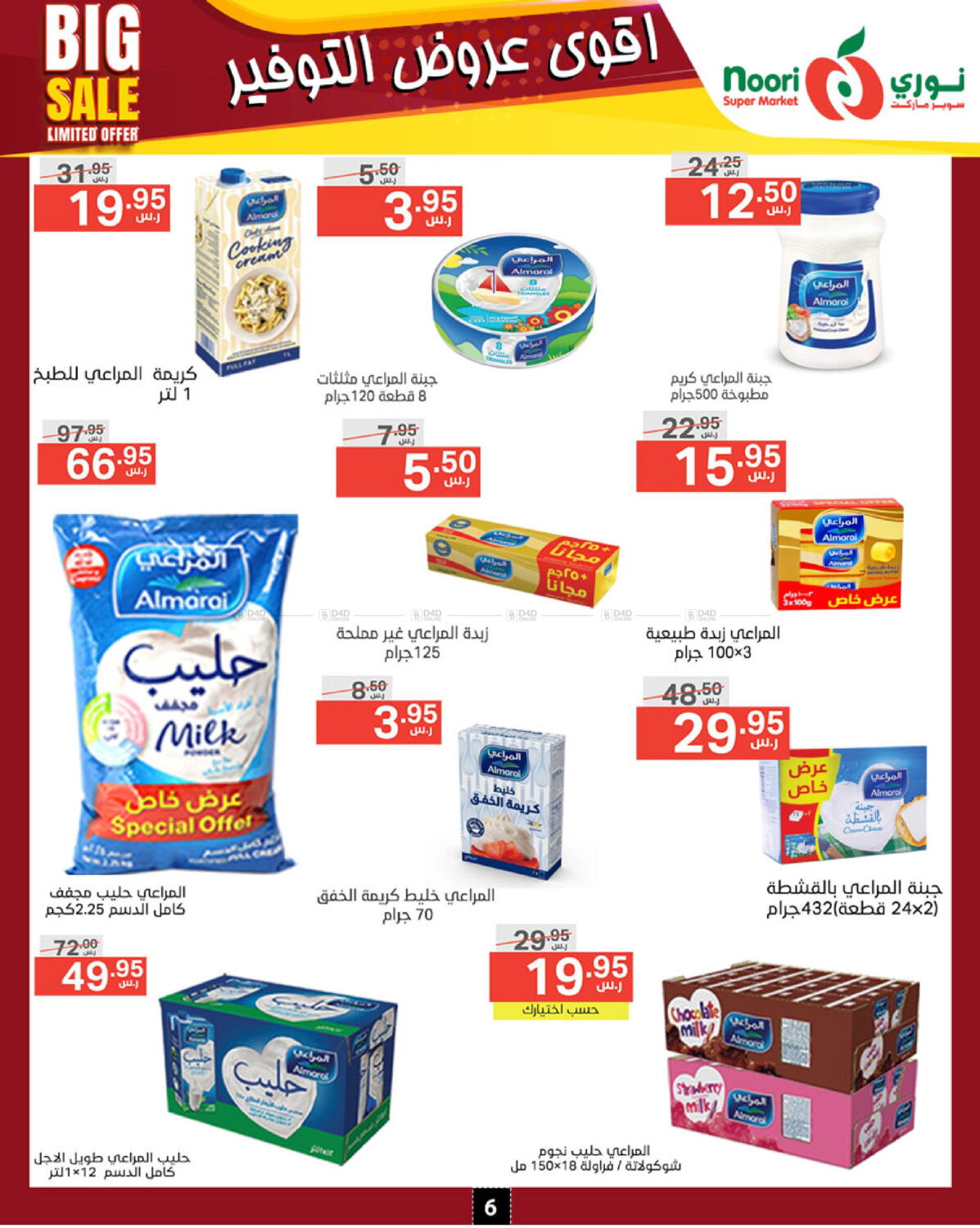 أقوى عروض التوفير نوري سوبر ماركت‎ في مملكة العربية السعودية, السعودية ...