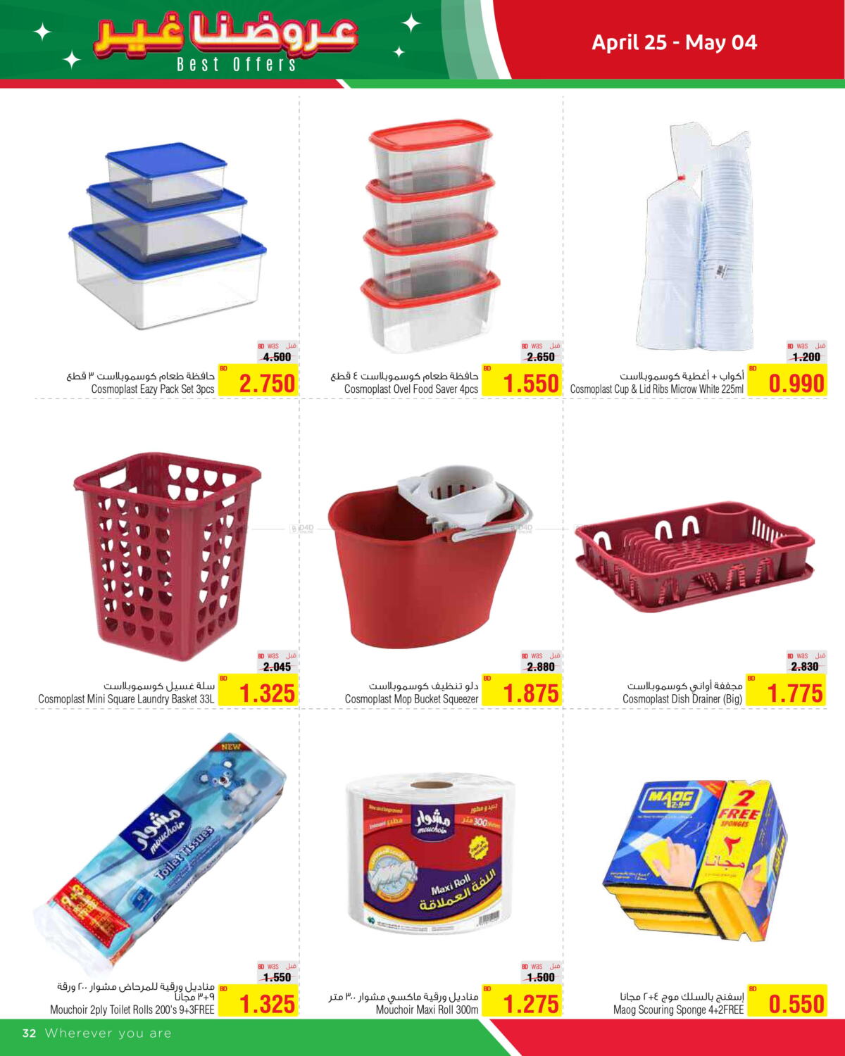 Al Helli Best Offers In Bahrain Till 4th May