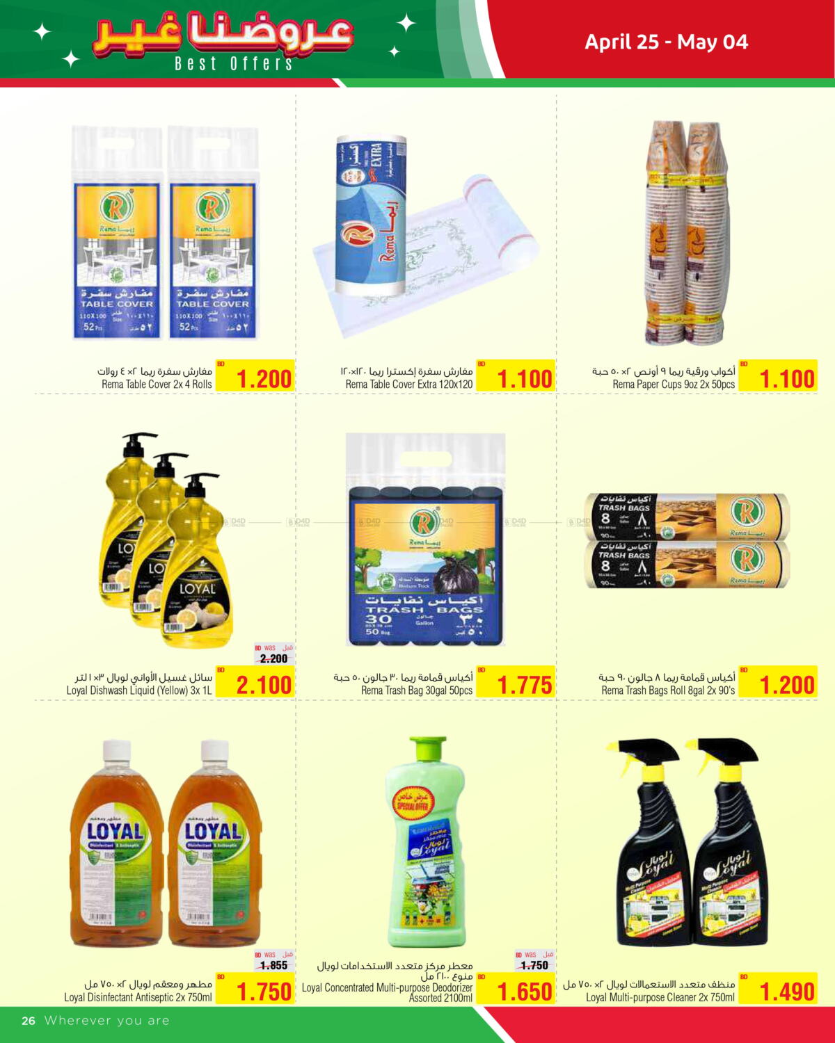 Al Helli Best Offers in Bahrain. Till 4th May