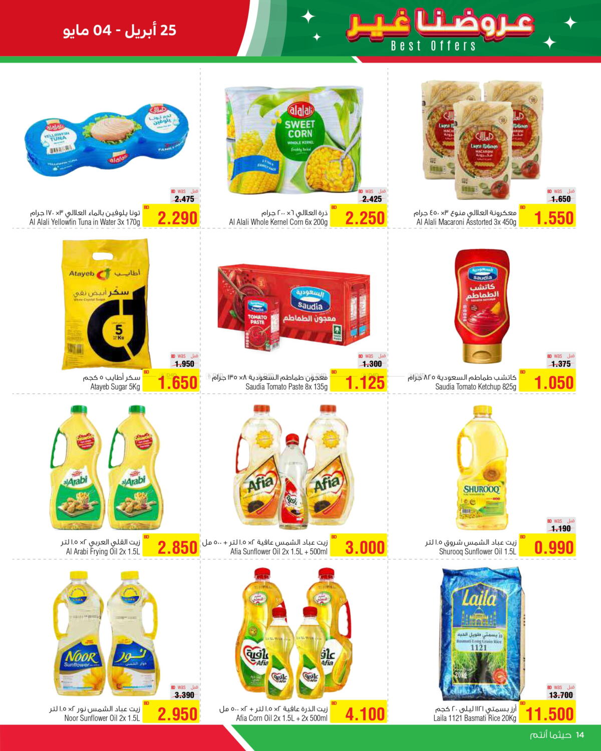 Al Helli Best Offers in Bahrain. Till 4th May