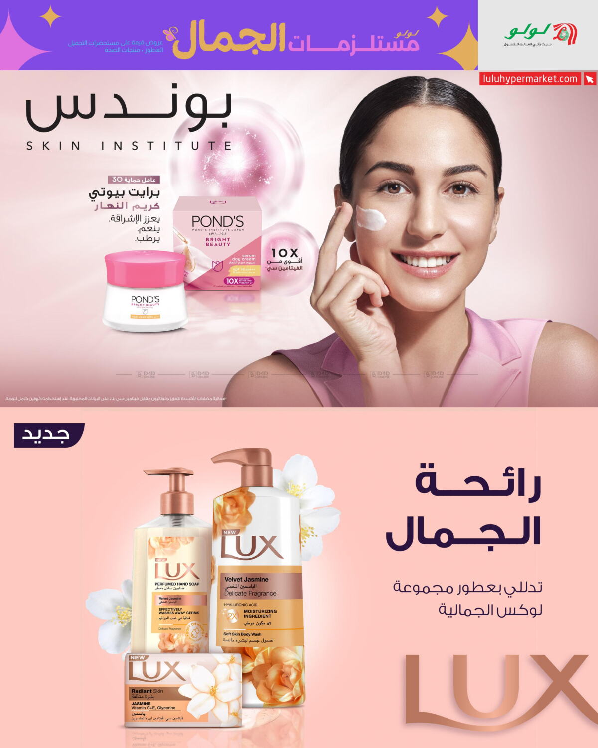 Lulu Hypermarket Beauty Delights In Ksa Saudi Arabia Saudi Al Khobar Till 16th April