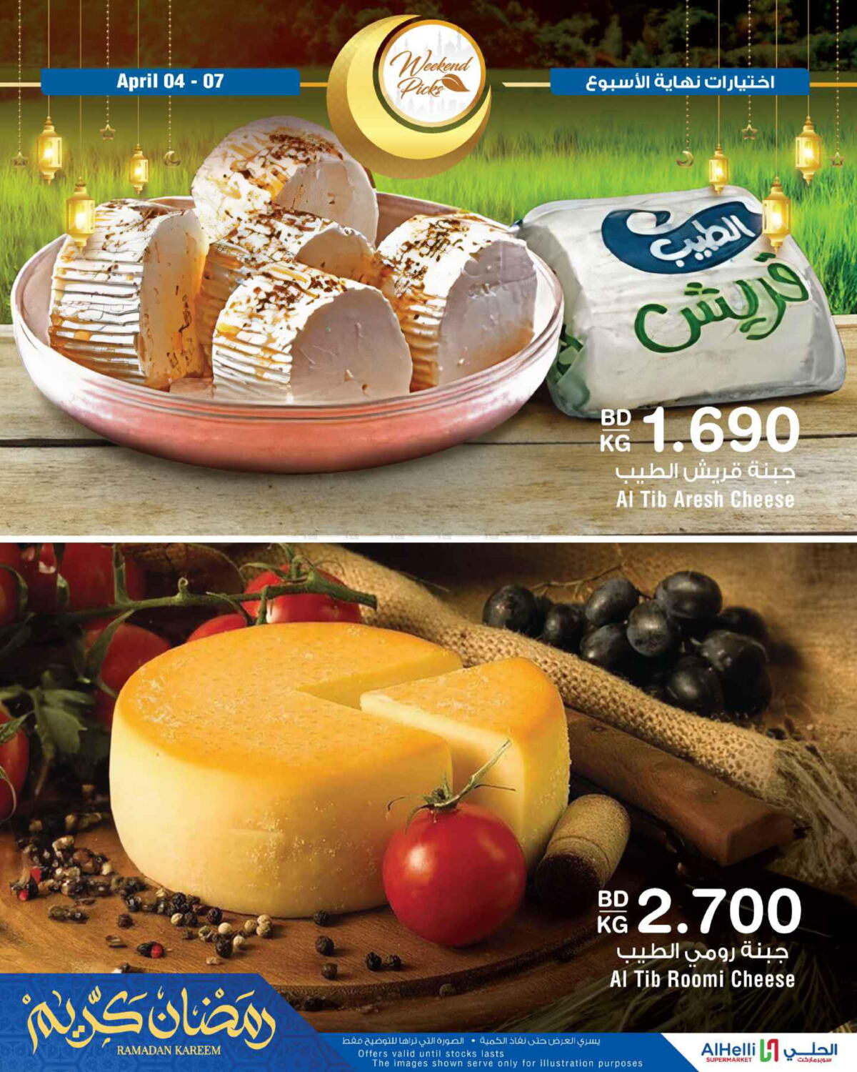 Al Helli Weekend Picks in Bahrain. Till 7th April