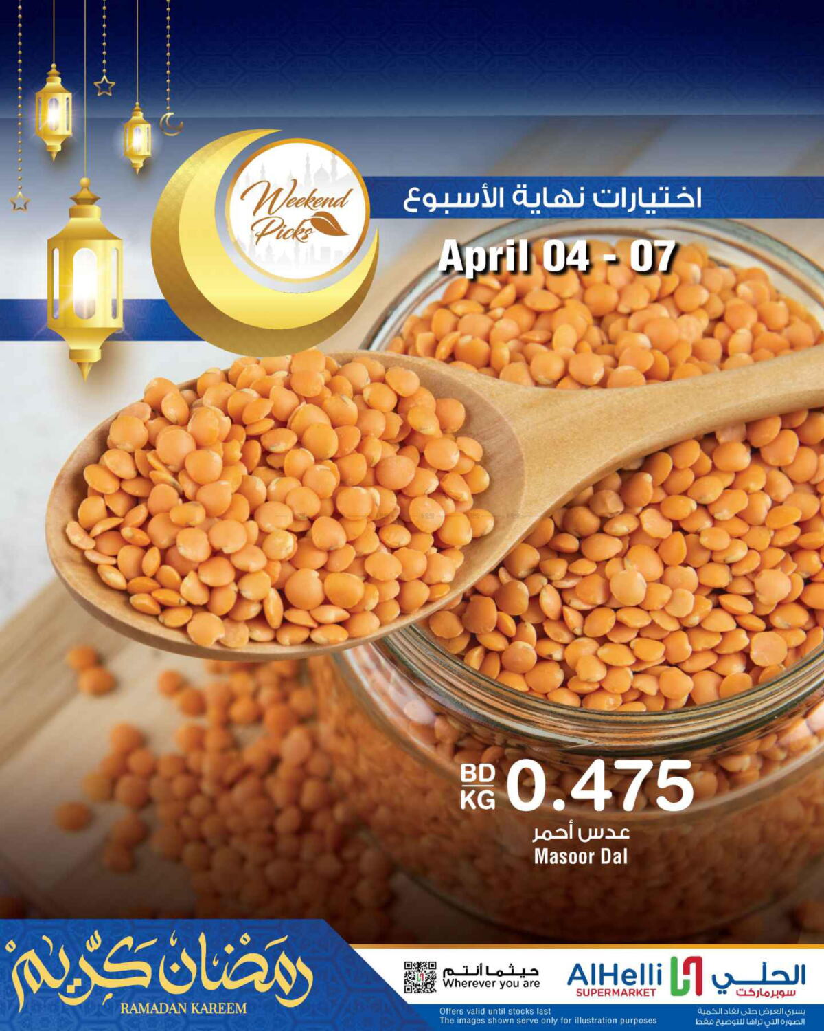 Al Helli Weekend Picks in Bahrain. Till 7th April