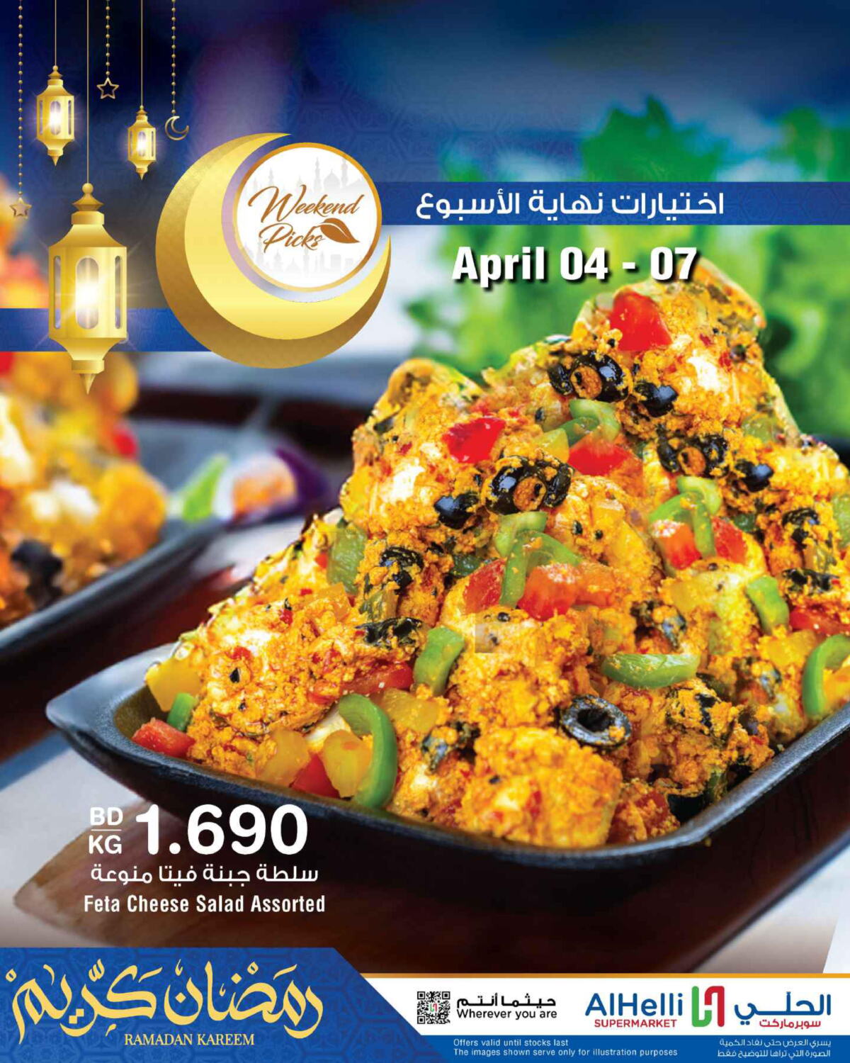 Al Helli Weekend Picks in Bahrain. Till 7th April