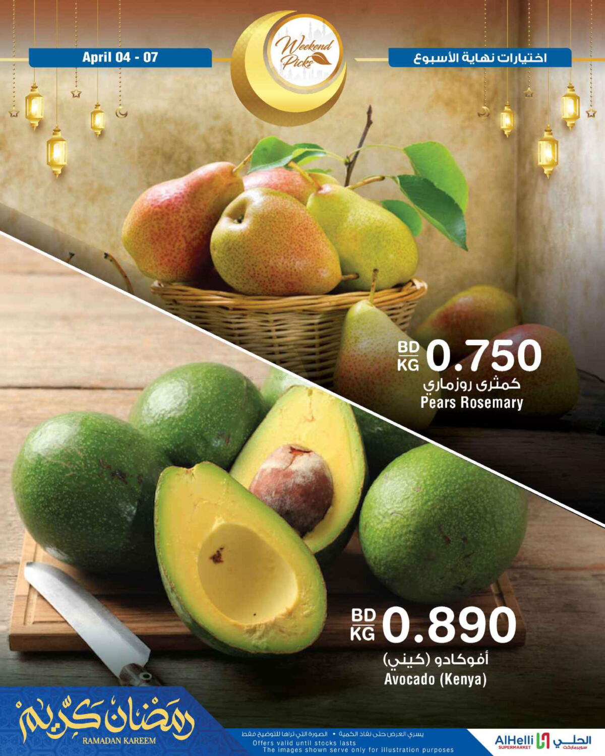 Al Helli Weekend Picks in Bahrain. Till 7th April