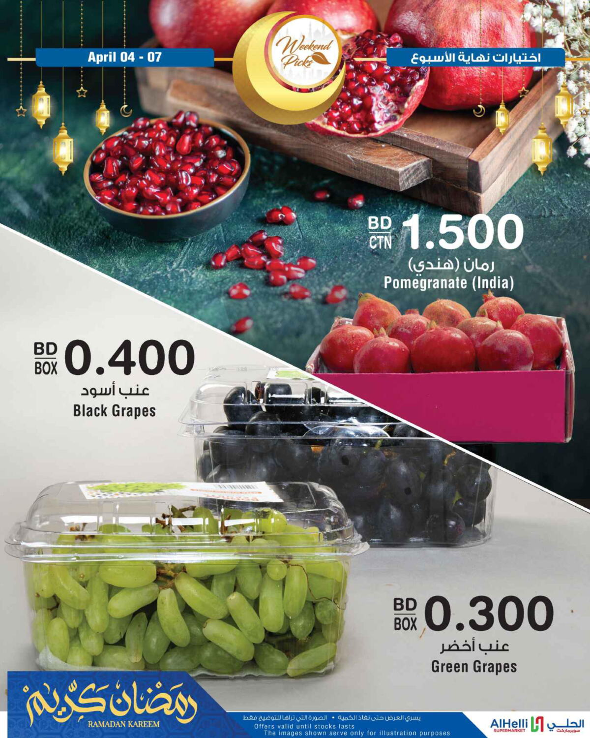 Al Helli Weekend Picks in Bahrain. Till 7th April