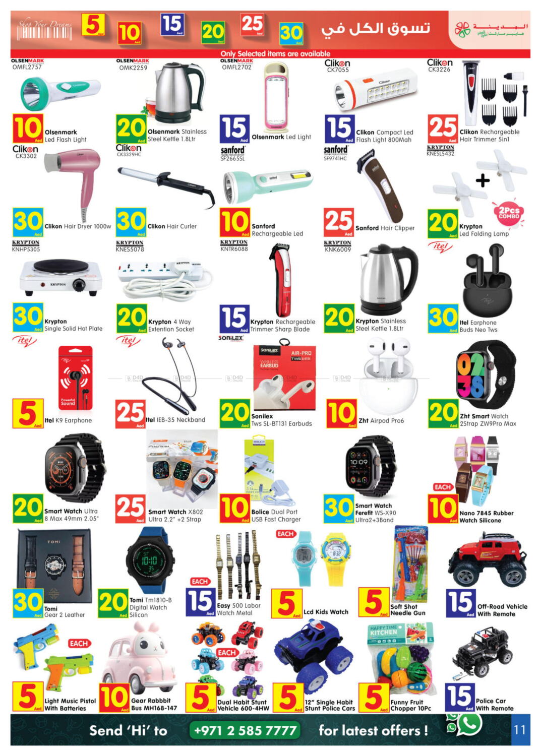 Al Madina Hypermarket Al Jaber, Mafraq, Al Raha, Al Rayan, Al Naser ...