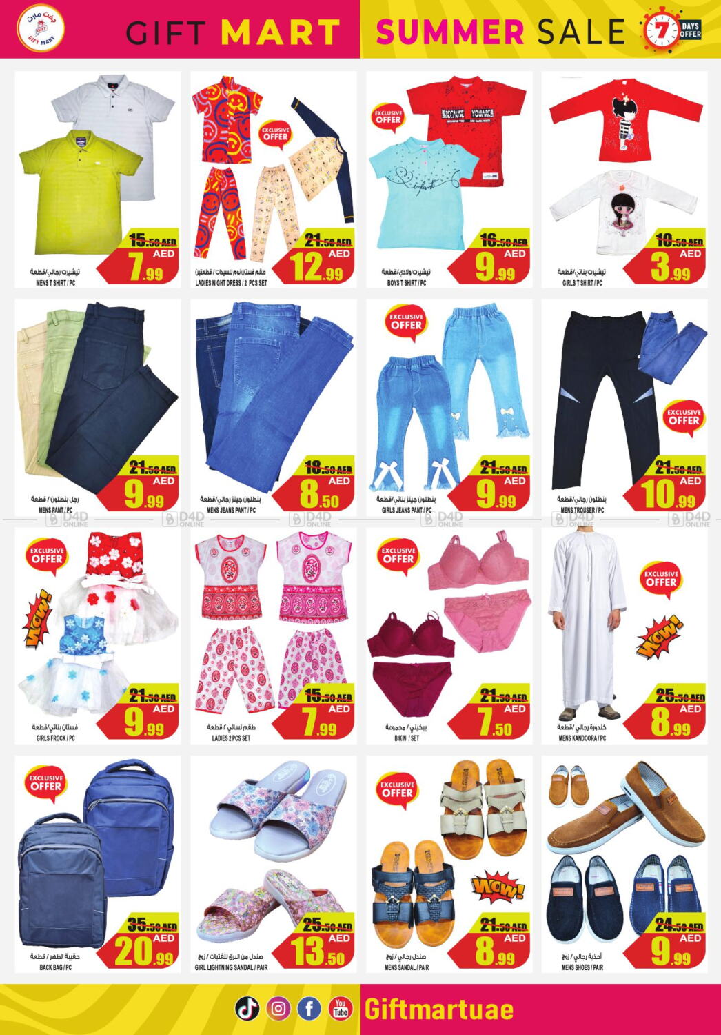 GIFT MART- Sharjah Summer Sale in UAE - Sharjah / Ajman. Till 23rd May