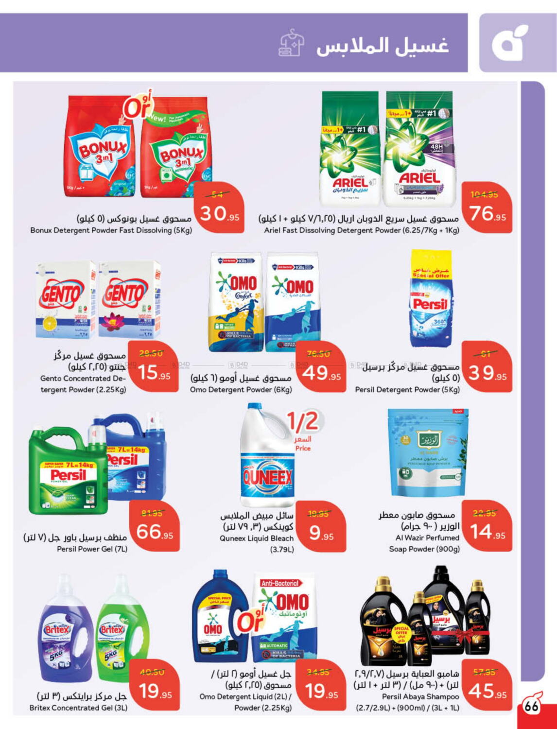 Hyper Panda Weekly Offers in KSA, Saudi Arabia, Saudi - Riyadh. Till Dec 31