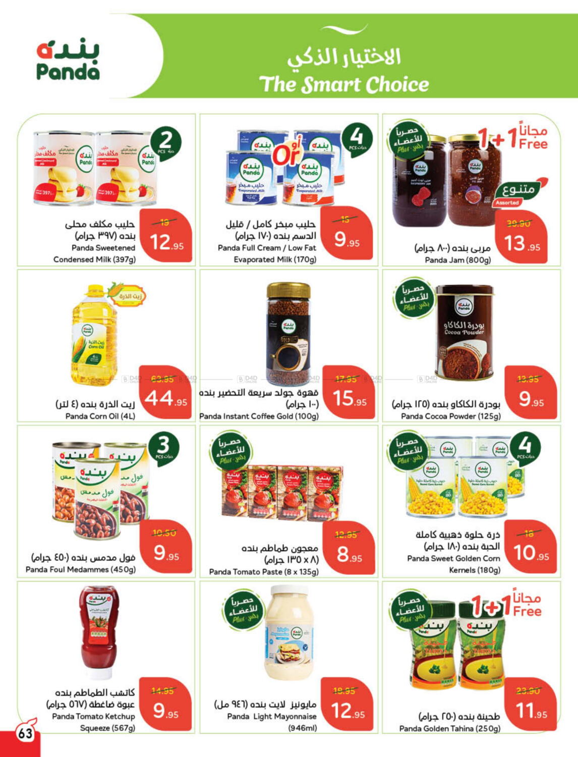 Hyper Panda Weekly Offers in KSA, Saudi Arabia, Saudi - Riyadh. Till Dec 31