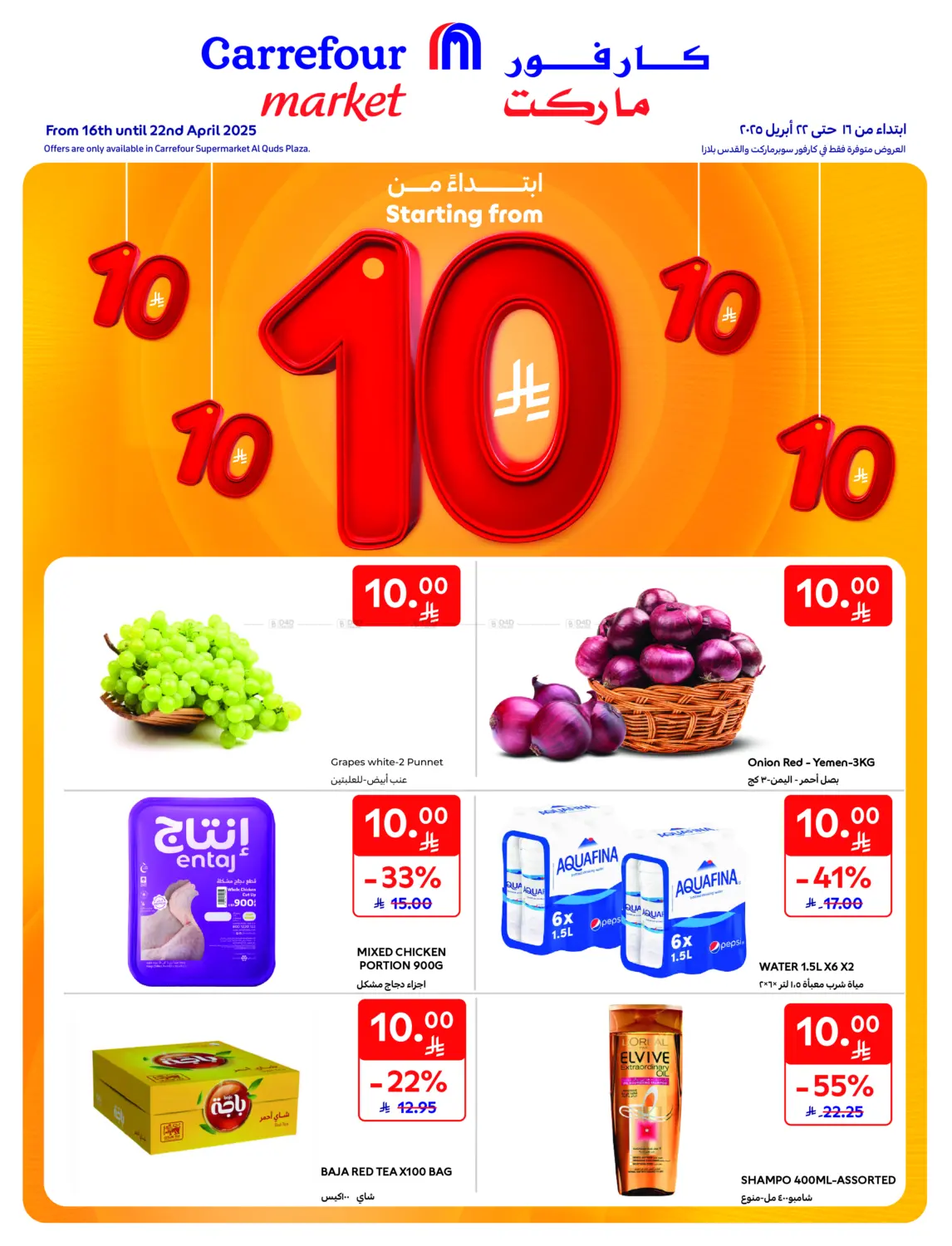 Starting from 10 riyals