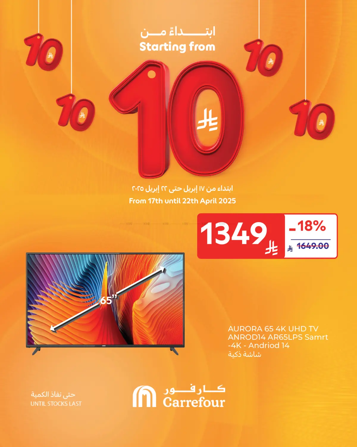 Starting from 10 riyals