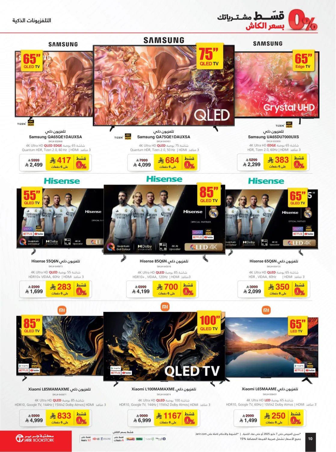 0% Installment Of Your Purchases at Cash Price