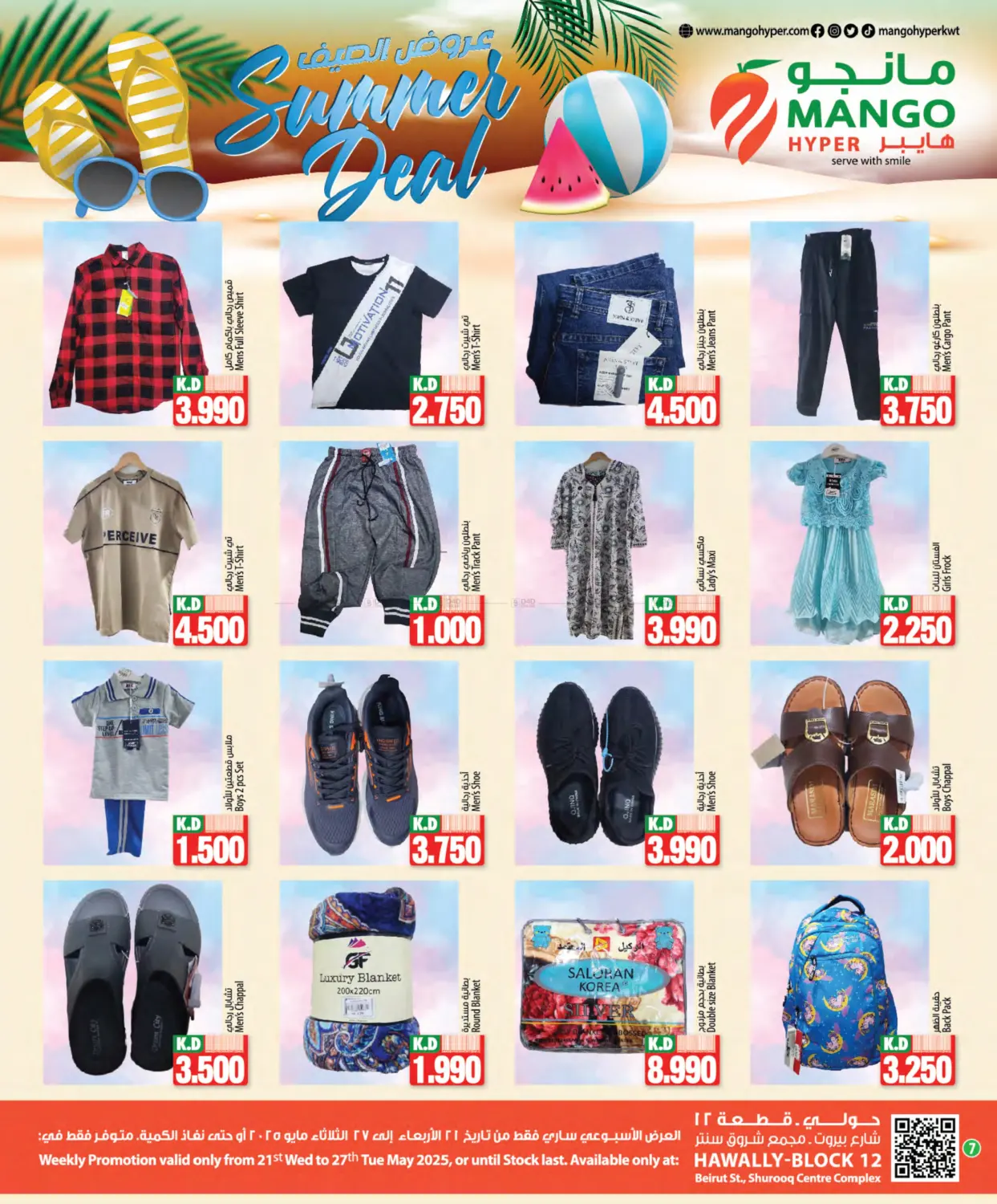 Summer Deals - Hawally