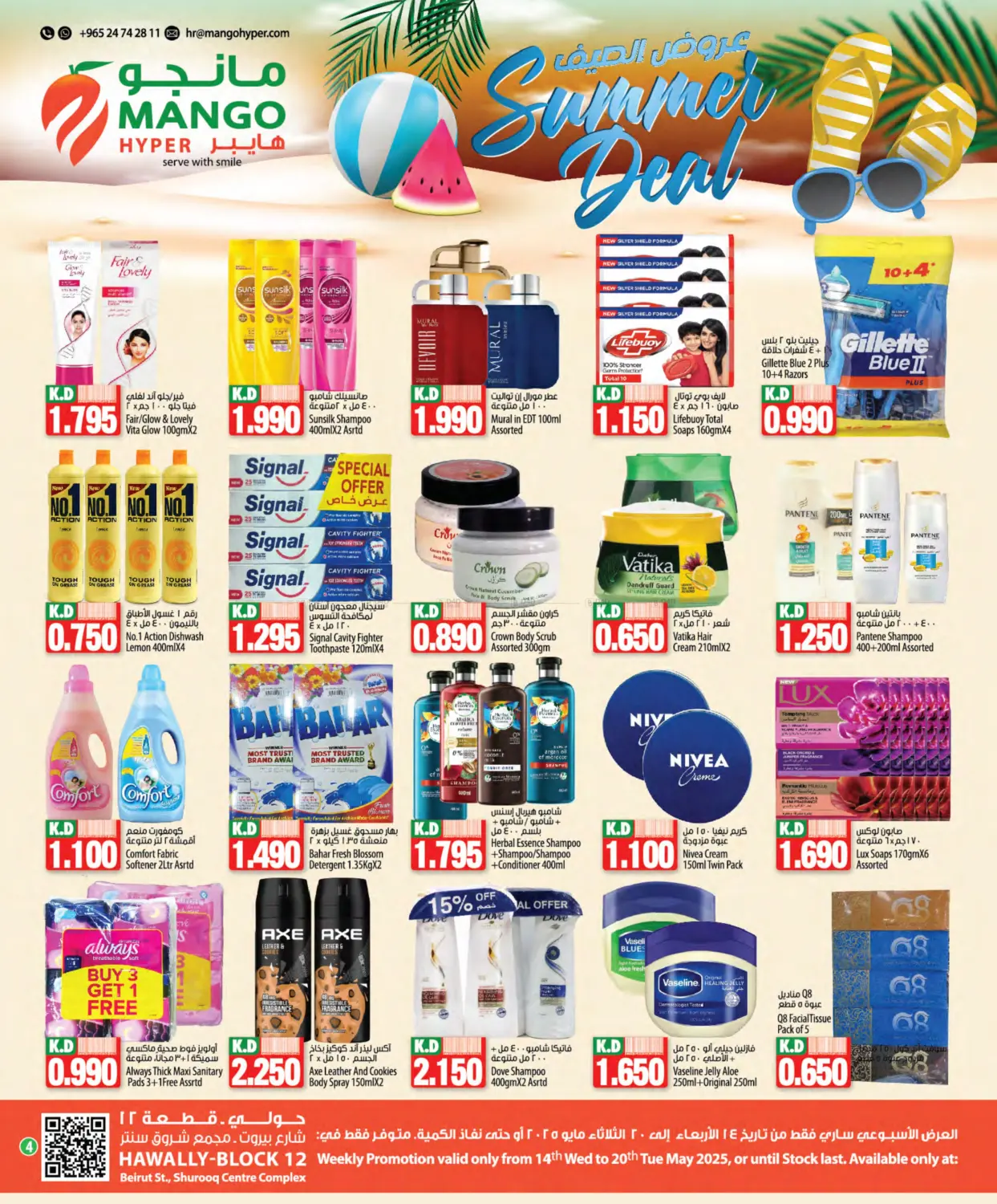Summer Deals - Hawally
