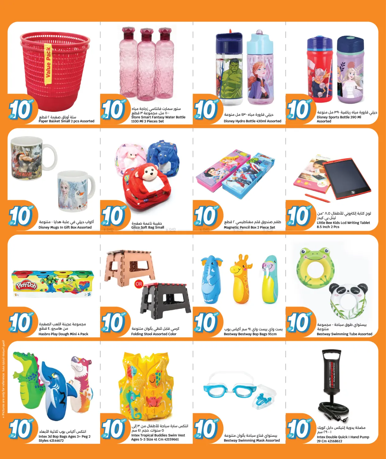 10 Riyal Deals