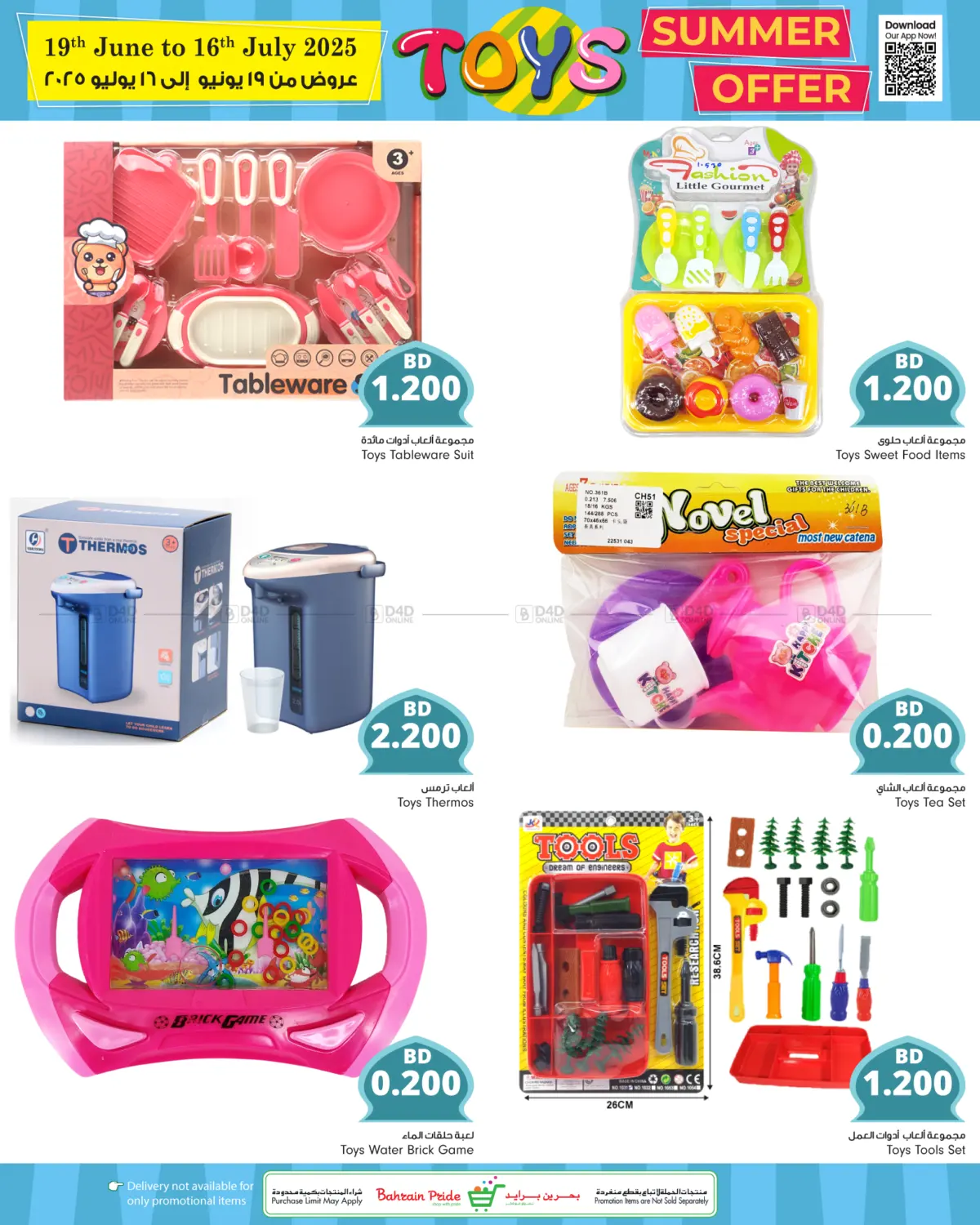 Toys Summer offers