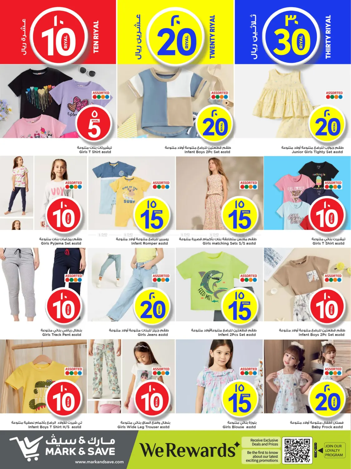 10,20,30. Riyal Offers