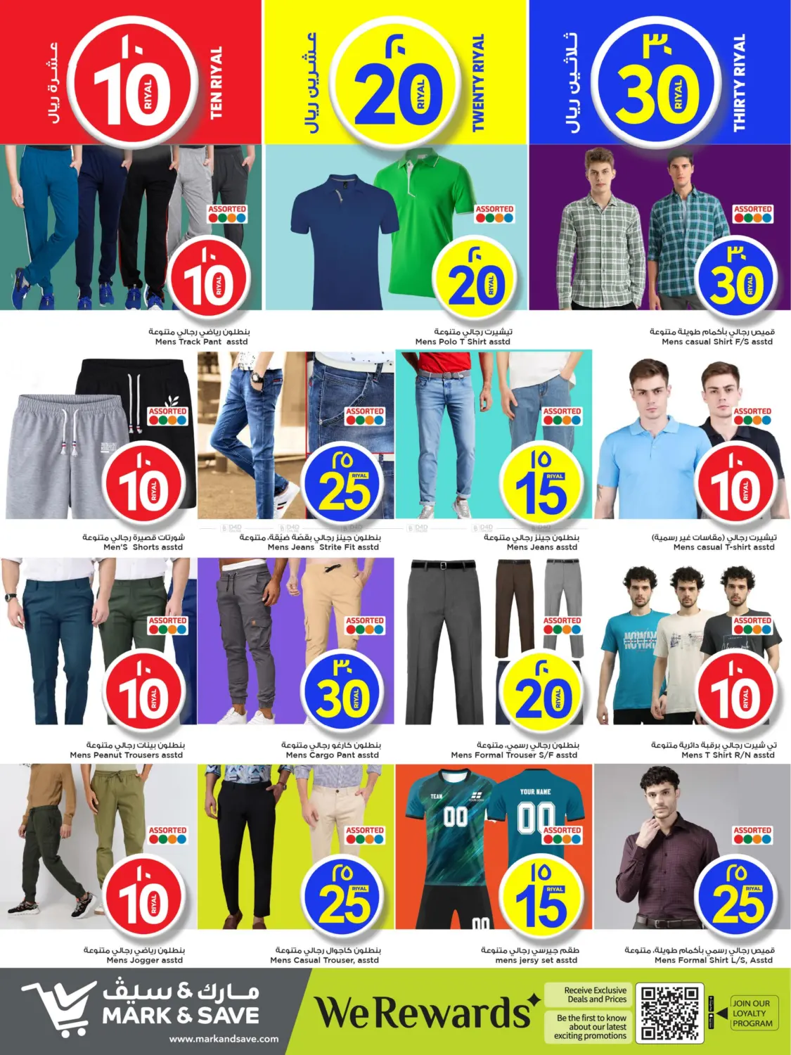 10,20,30. Riyal Offers