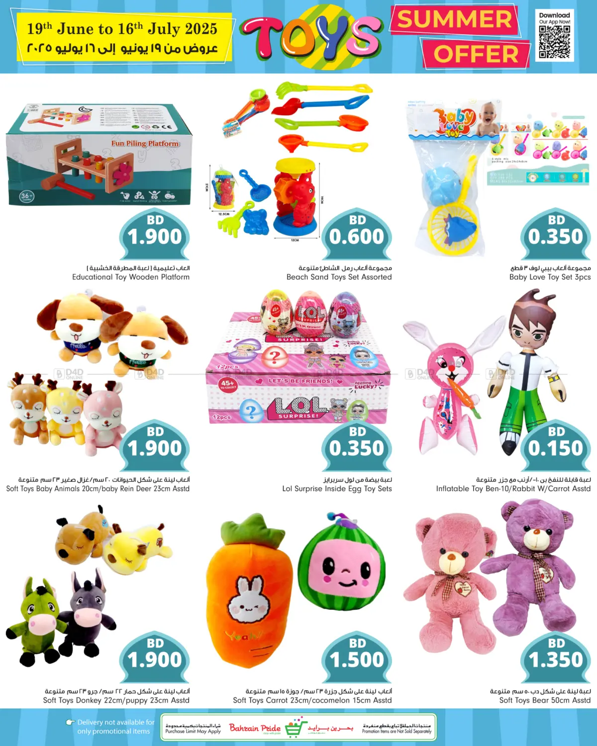 Toys Summer offers