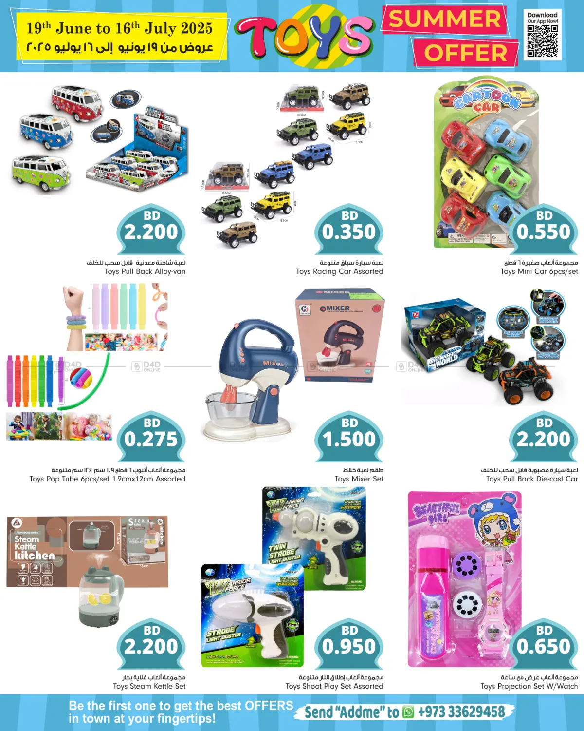 Toys Summer offers