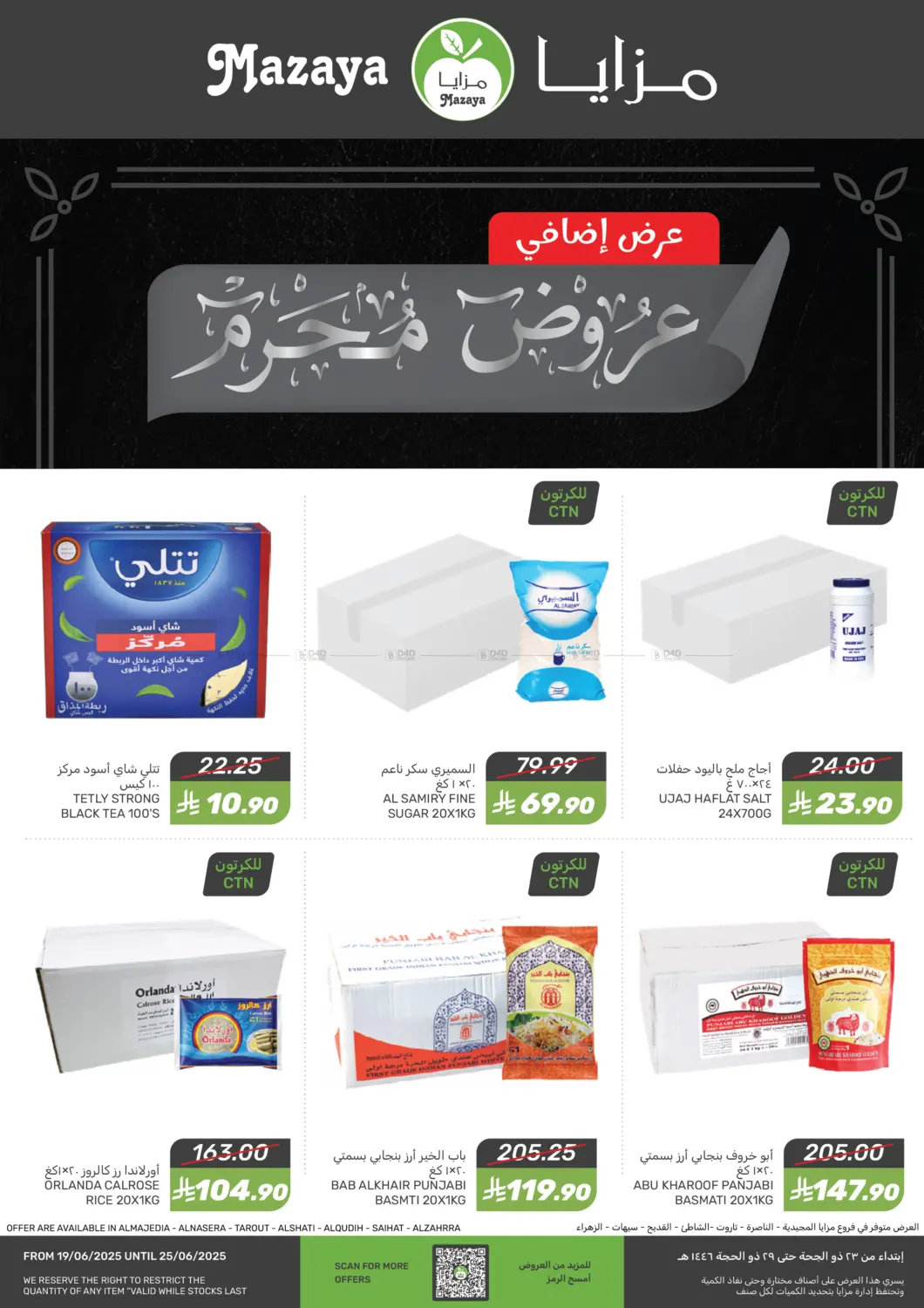 Muharram Offers - Extra